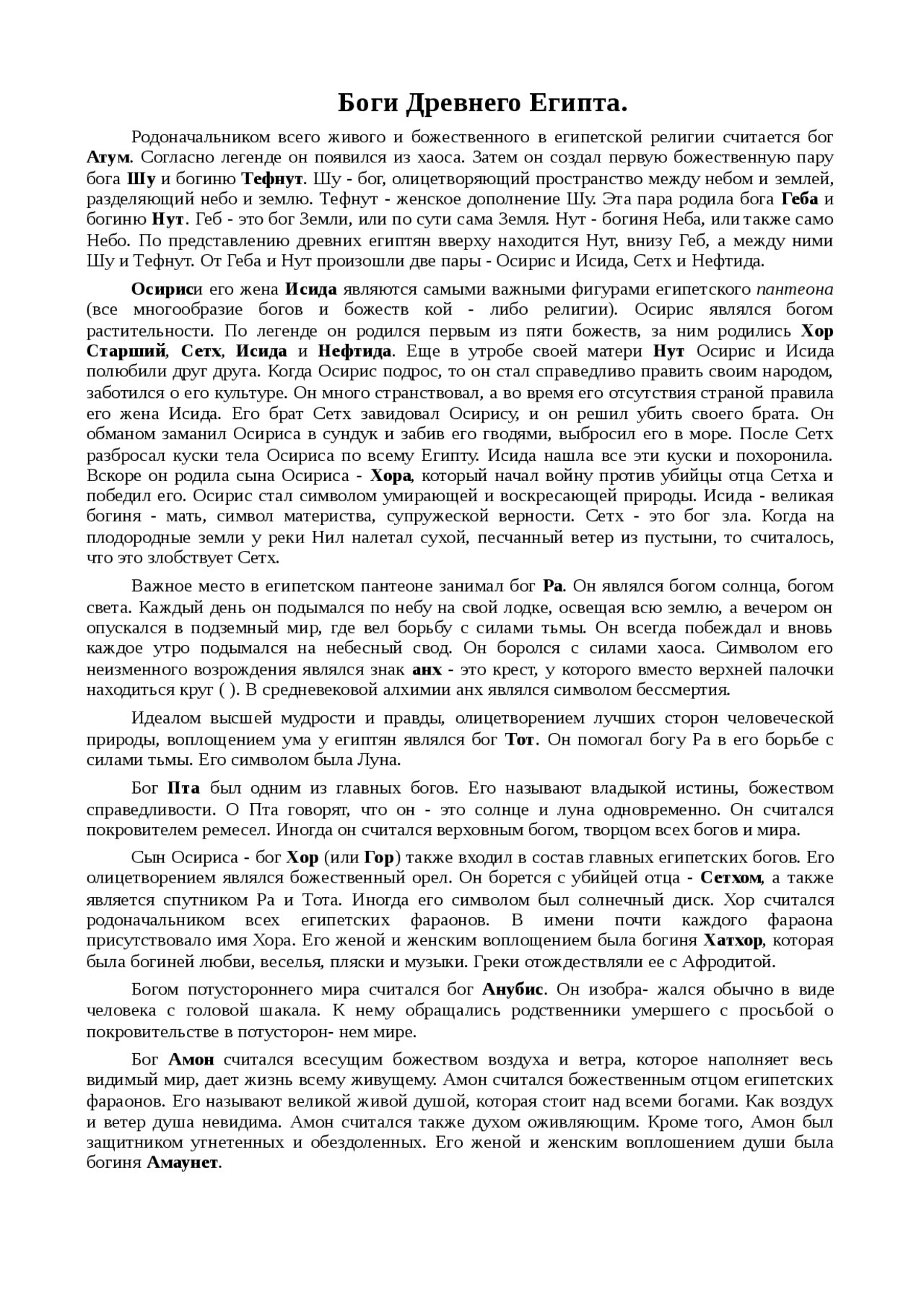 Боги Древнего Египта доклад по религии и мифологии Docsity