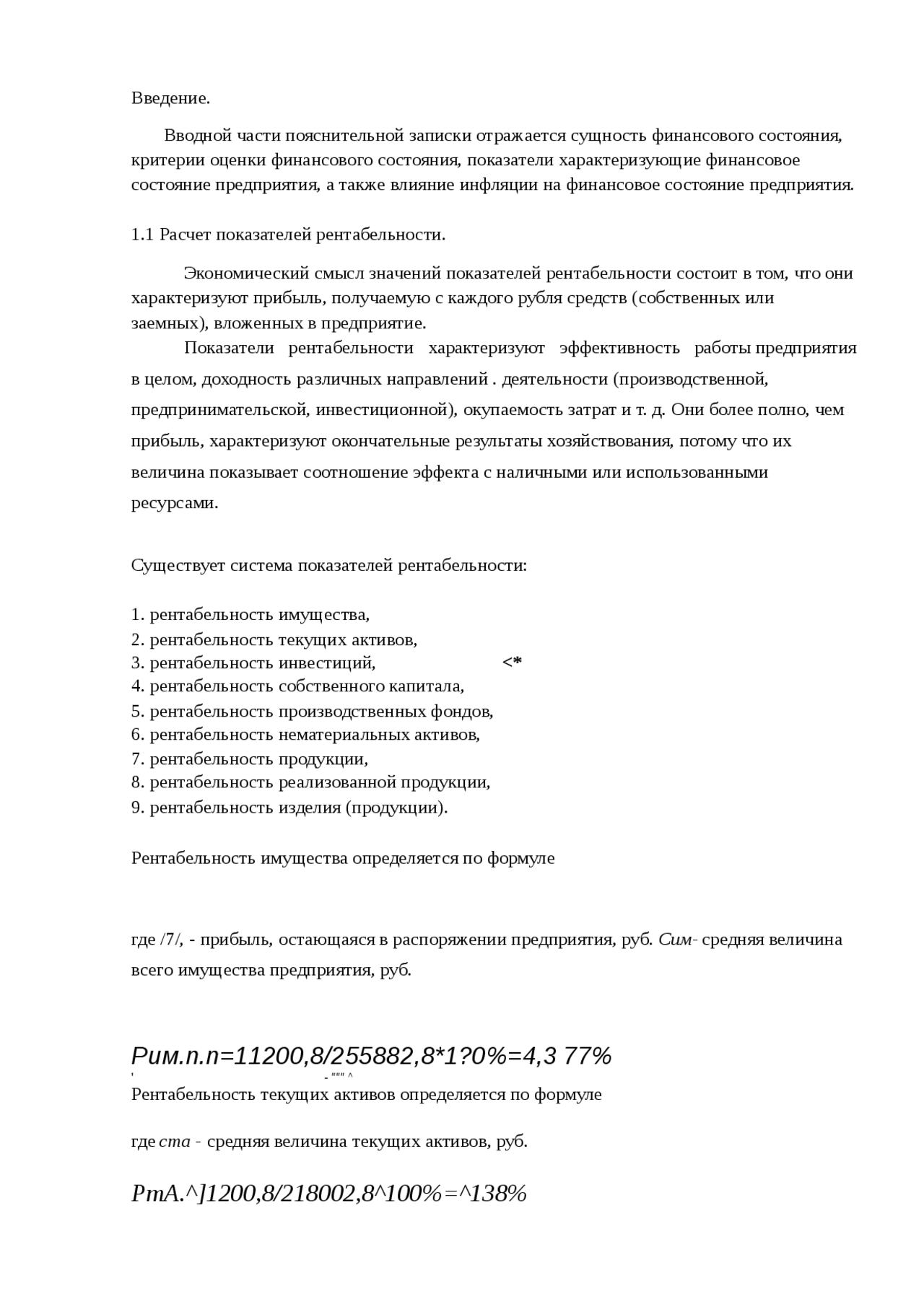 Расчет финансовый предприятия курсовая по бухгалтерскому учету и аудиту