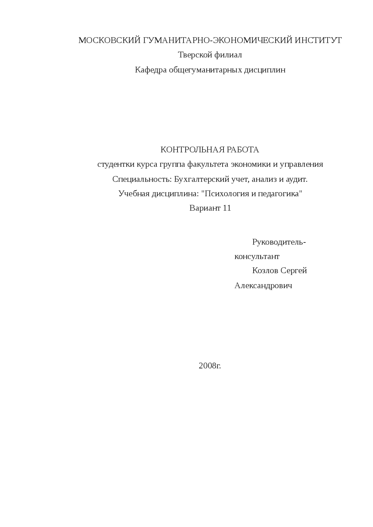 Память Направленность личности контрольная 2010 по психологии Docsity