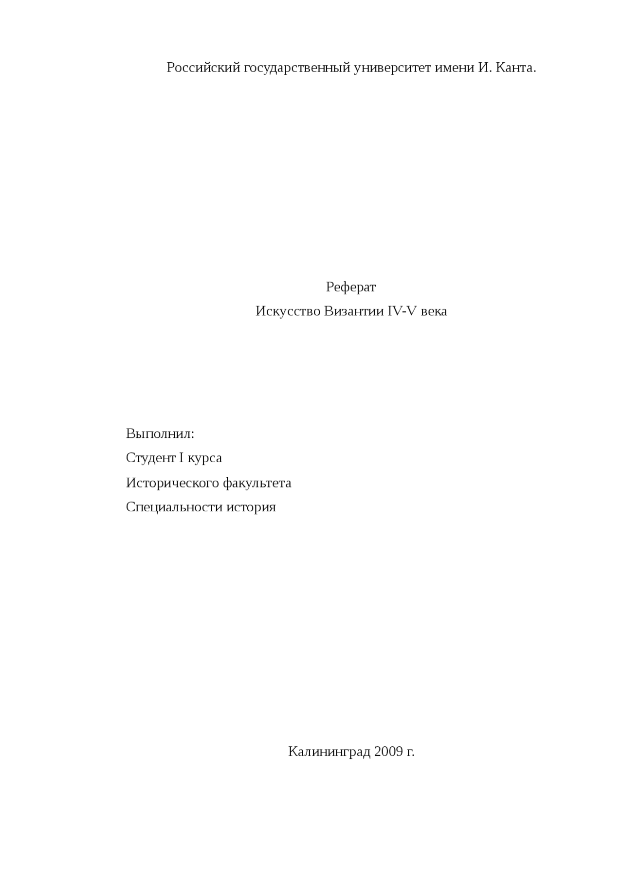 Искусство Византии Iv V века реферат по истории Docsity