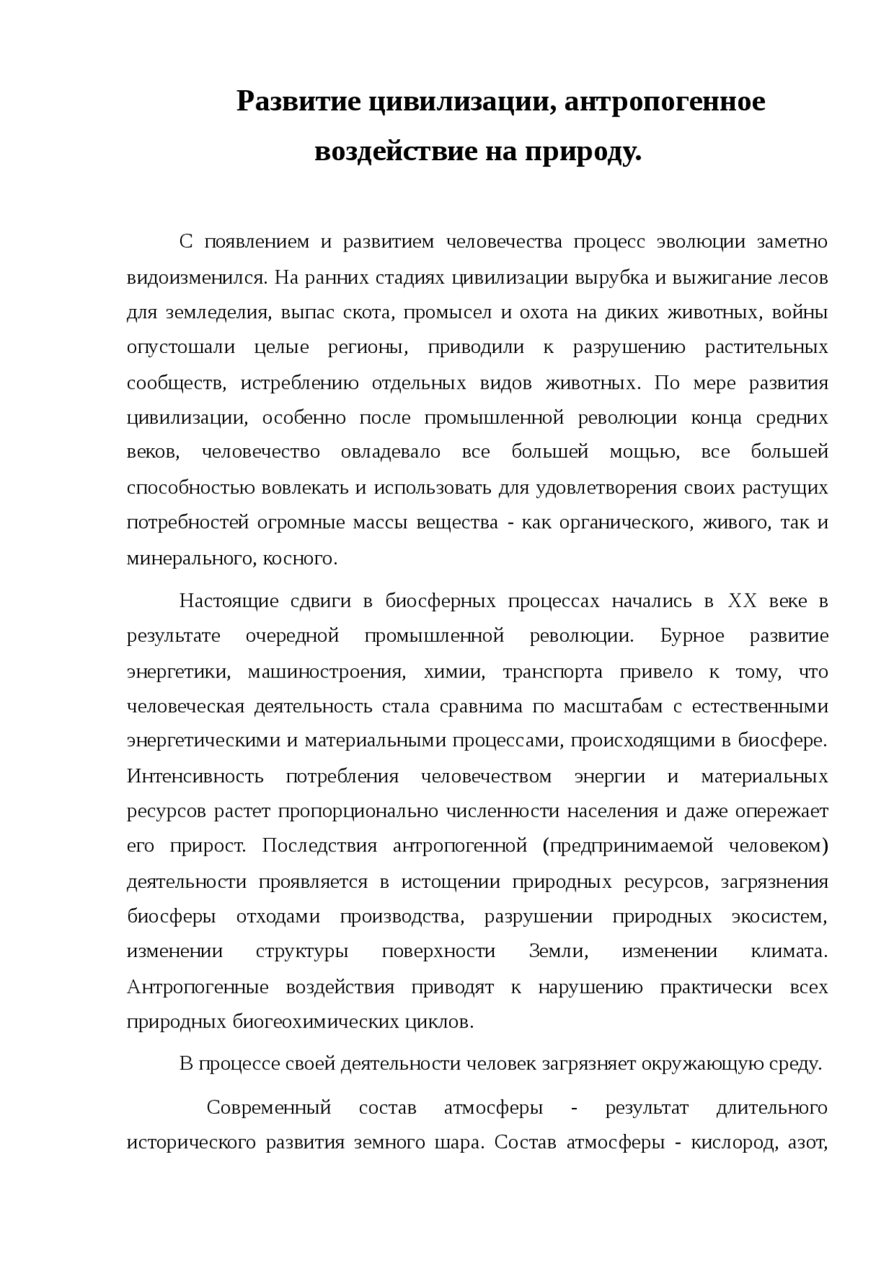 Экологические проблемы контрольная по экологии Docsity