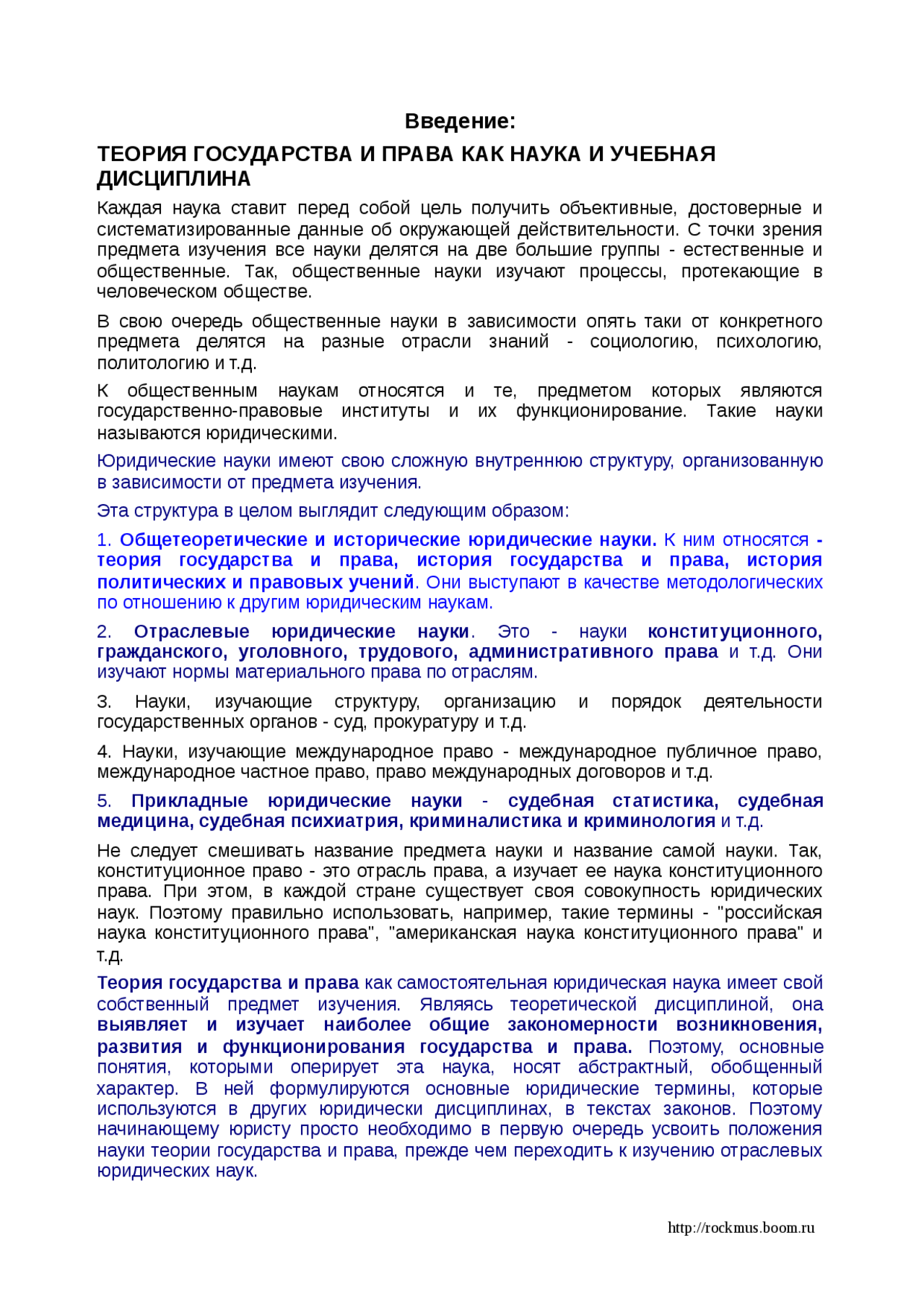 Теория государства реферат по теории государства и права Docsity