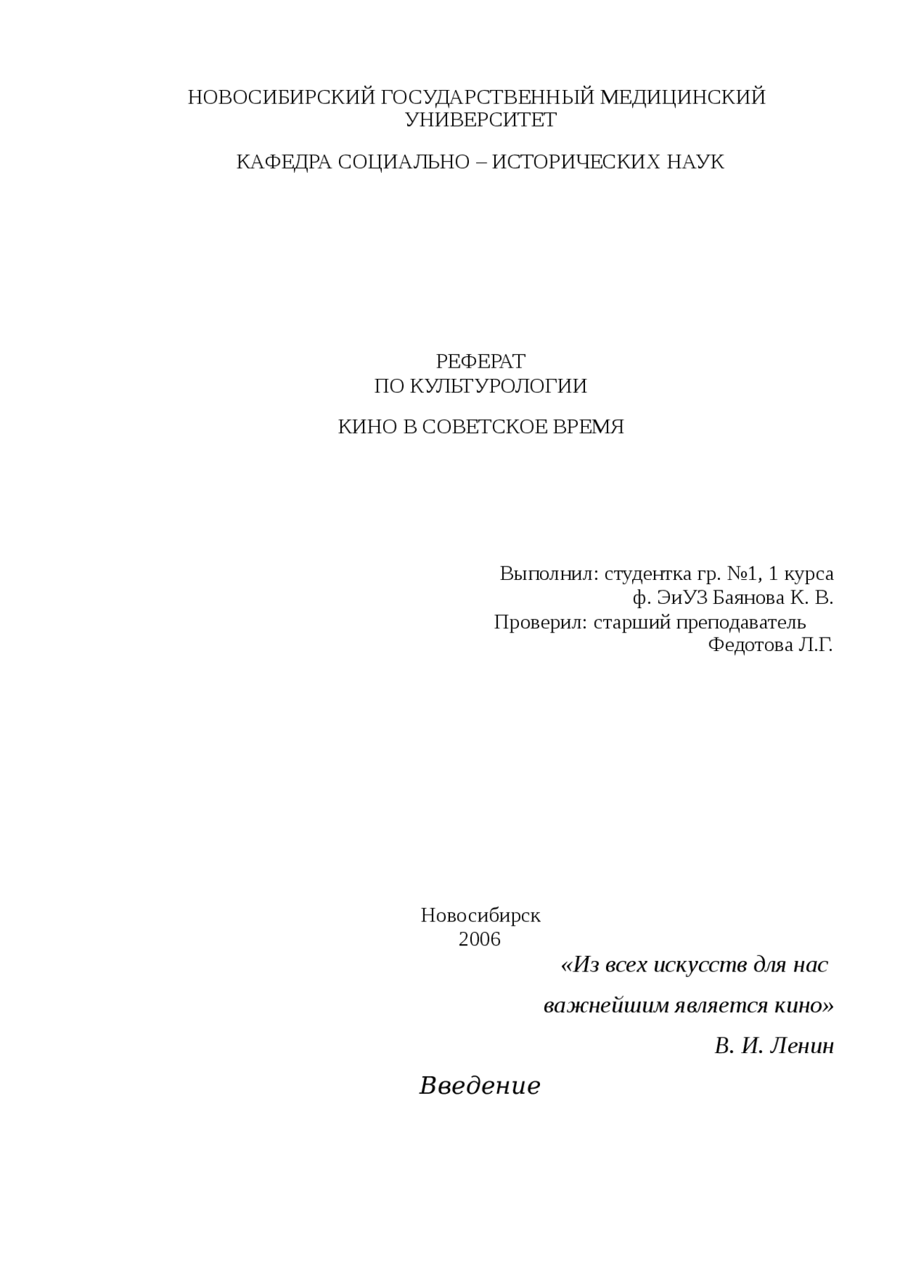 Кино в советское время реферат по искусству и культуре Docsity