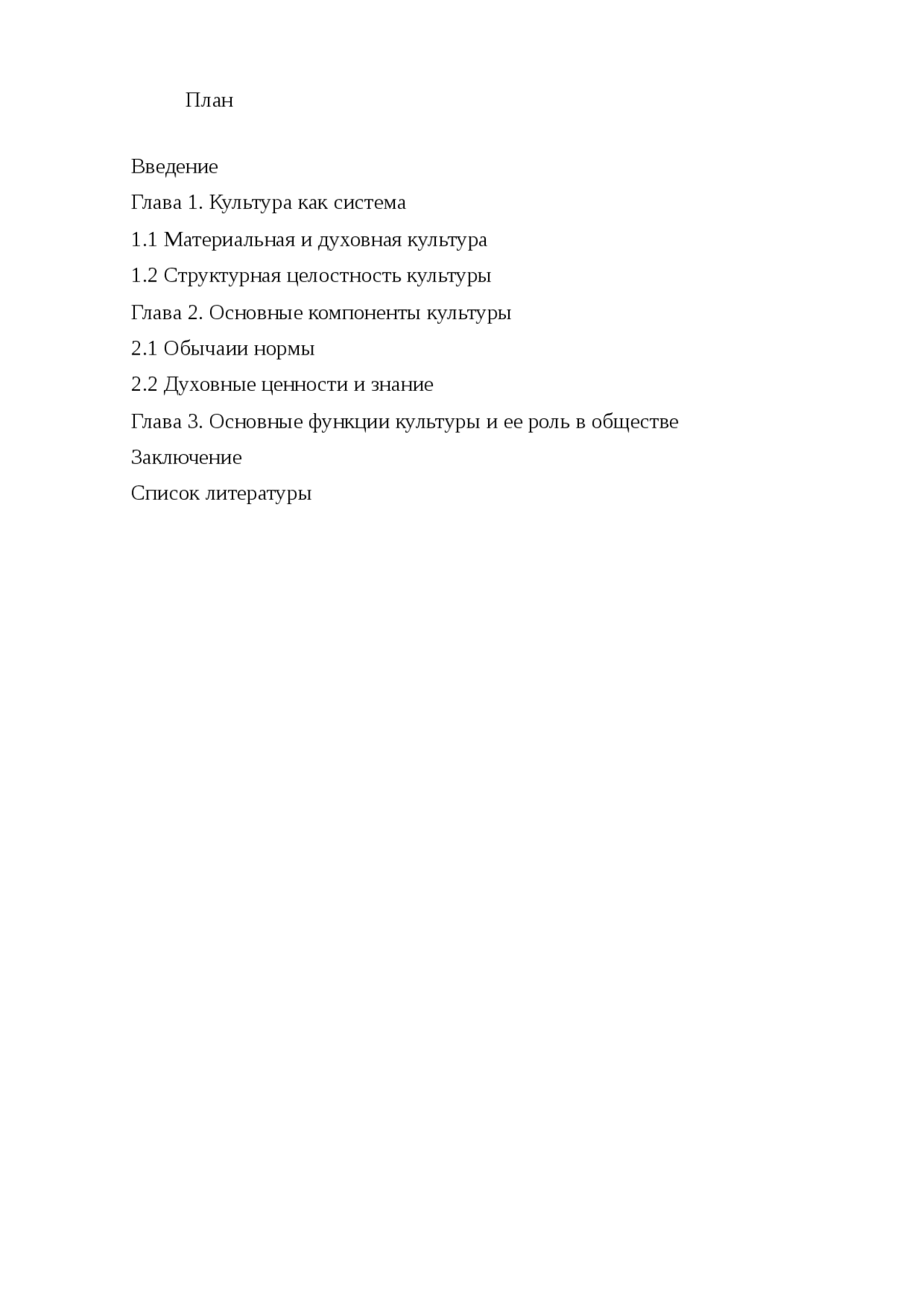Понятие сущность и функции культуры реферат 2010 по искусству и