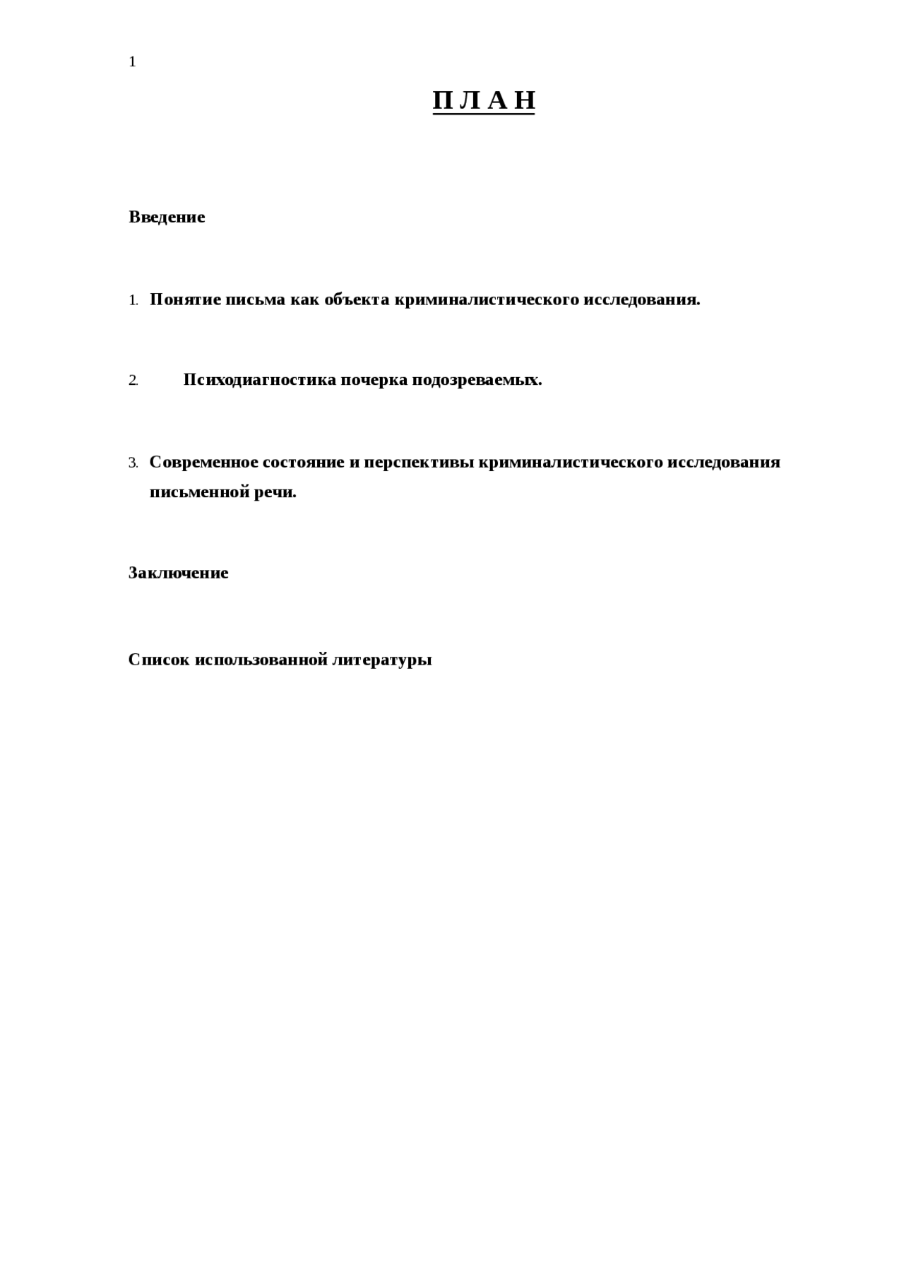 Исследование документов реферат по криминалистике Docsity