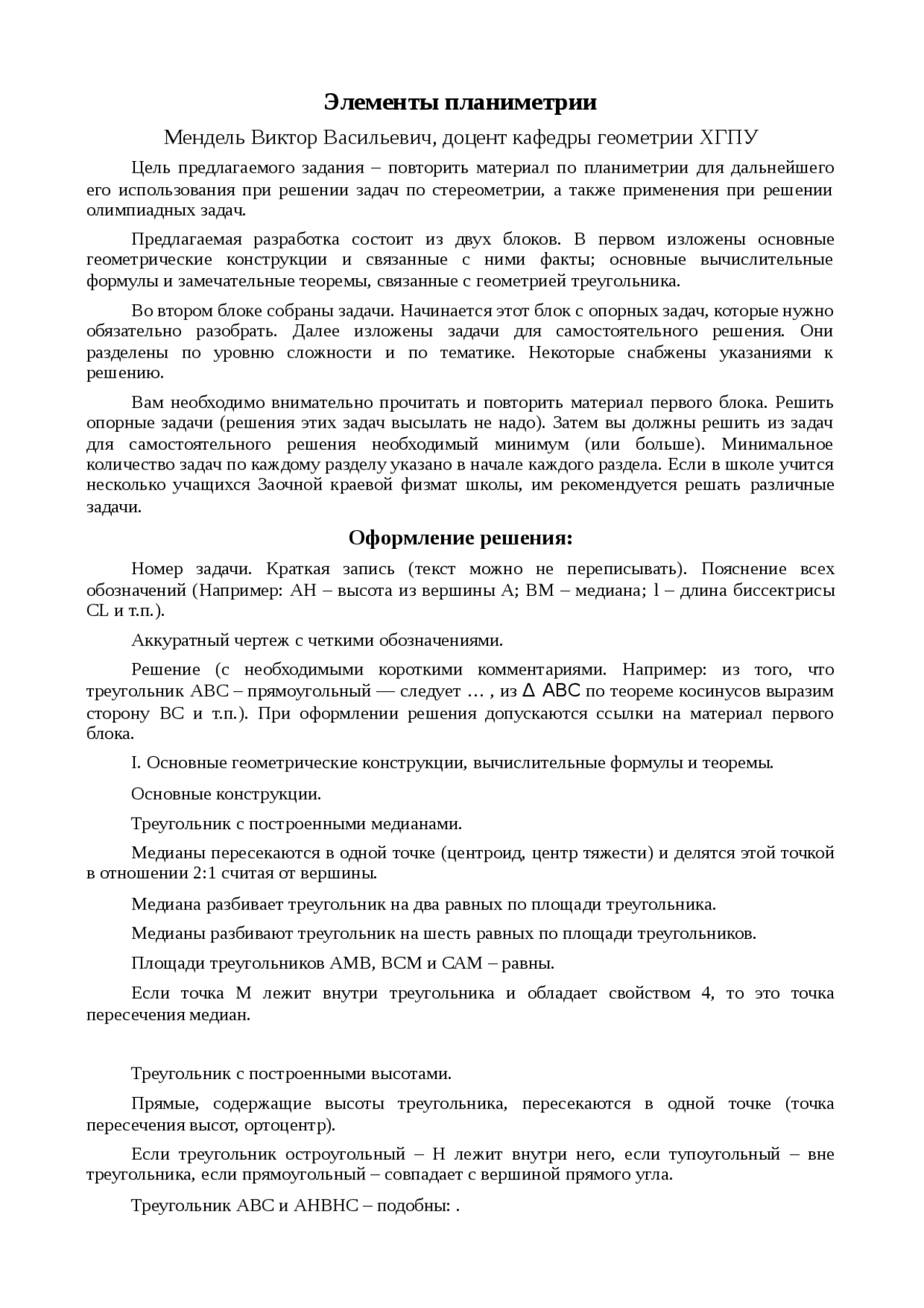 Элементы планиметрии статья по математике Docsity