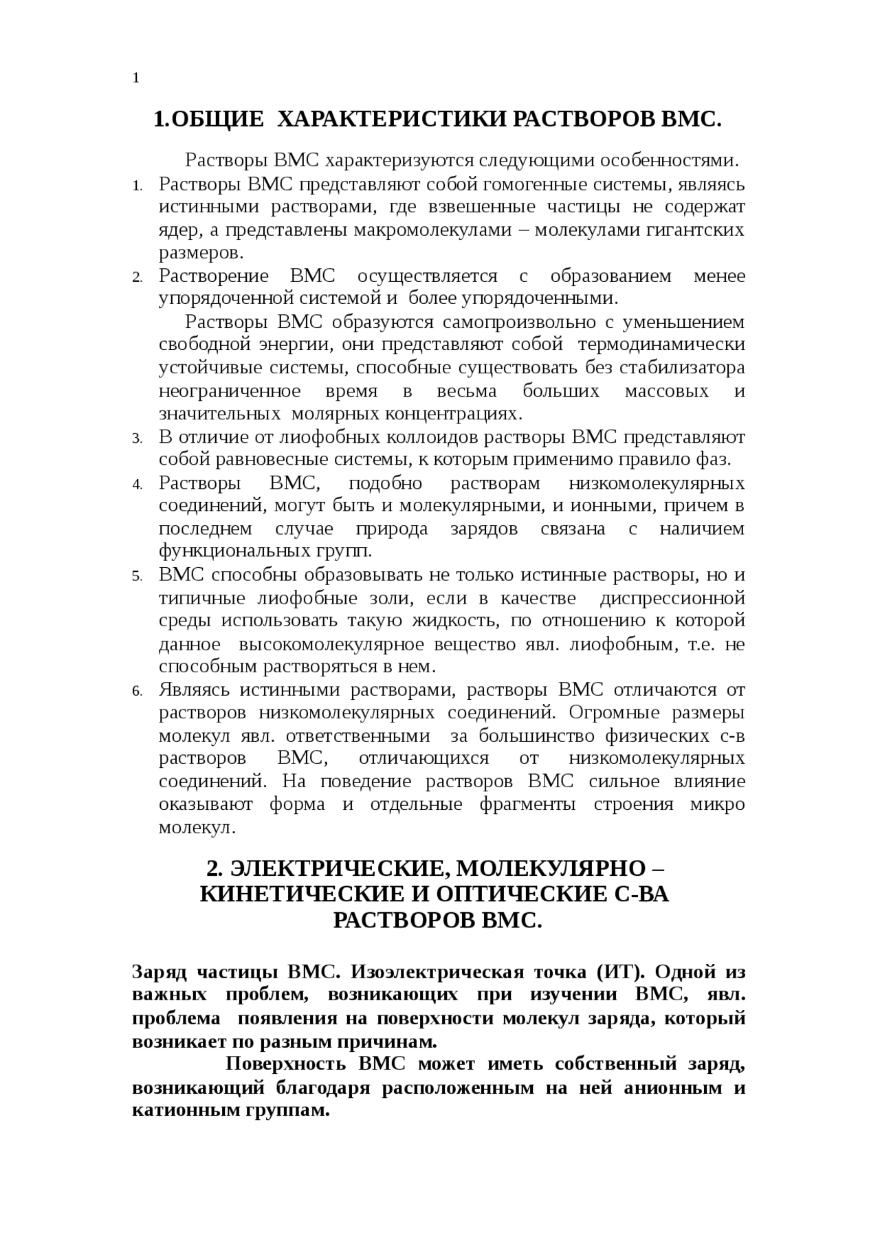 Высоко молекулярные соединения реферат по химии Docsity