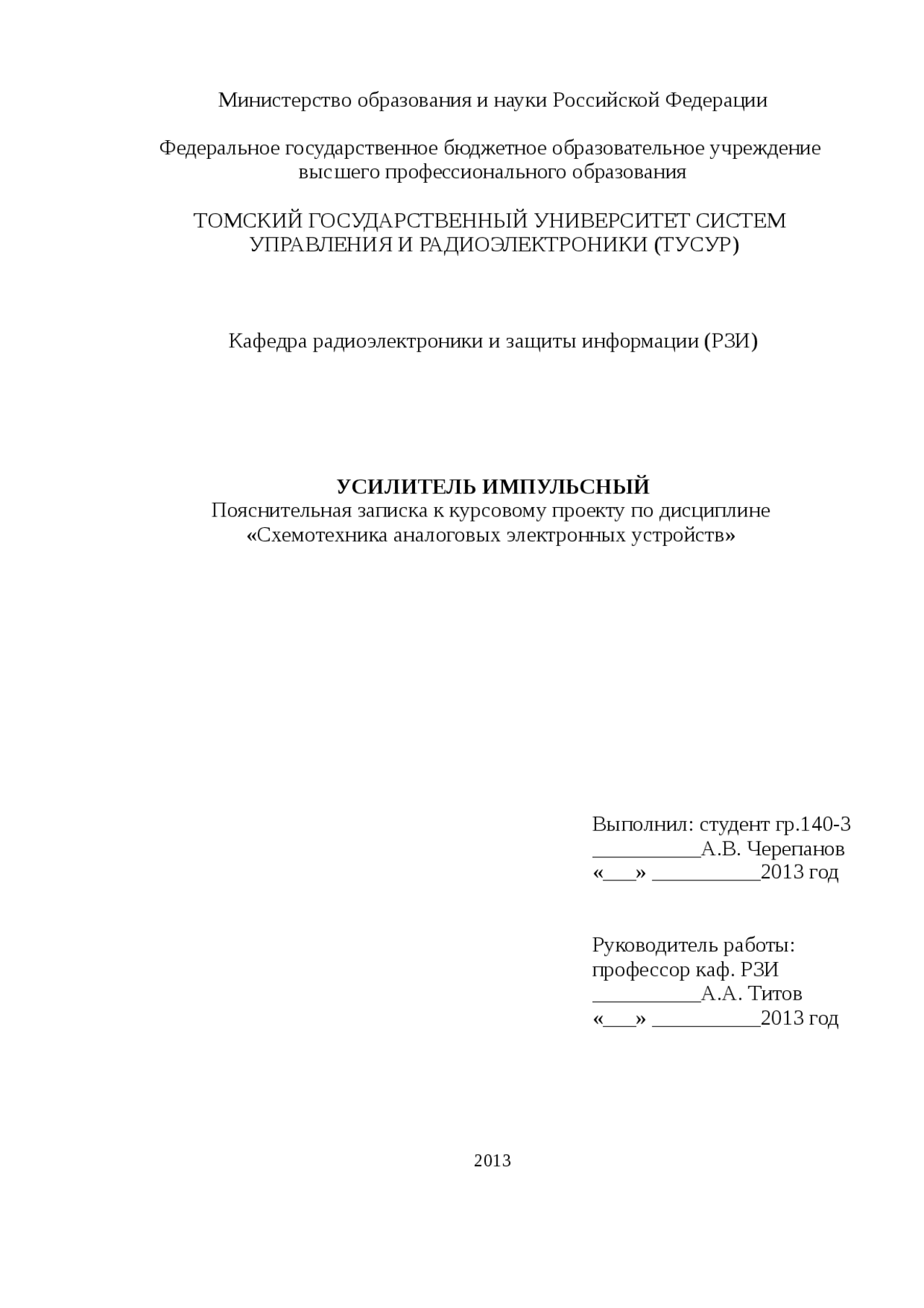 Усилитель импульсный курсовая 2013 по радиоэлектронике Docsity