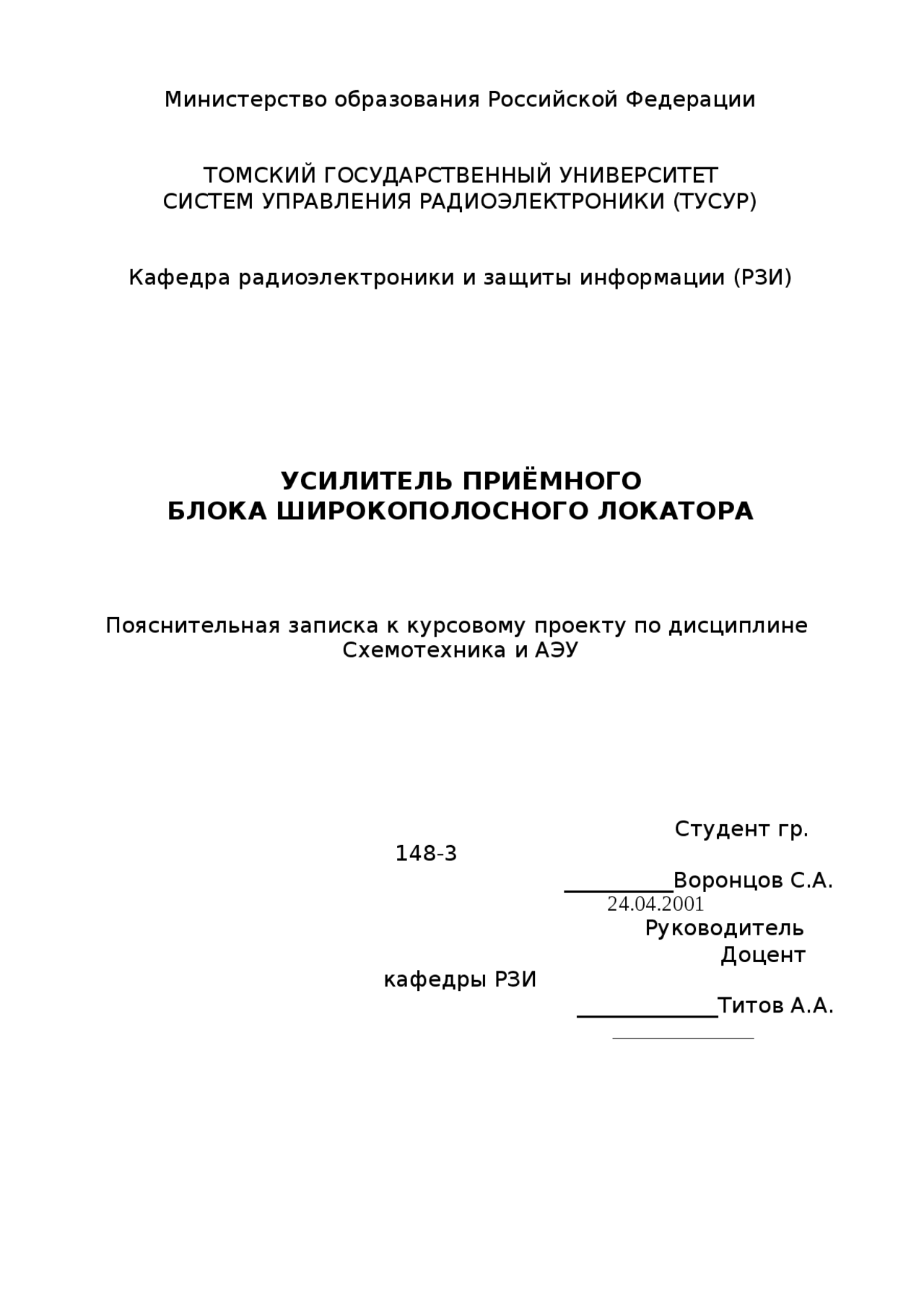 Усилитель приёмного блока широкополосного локатора курсовая по