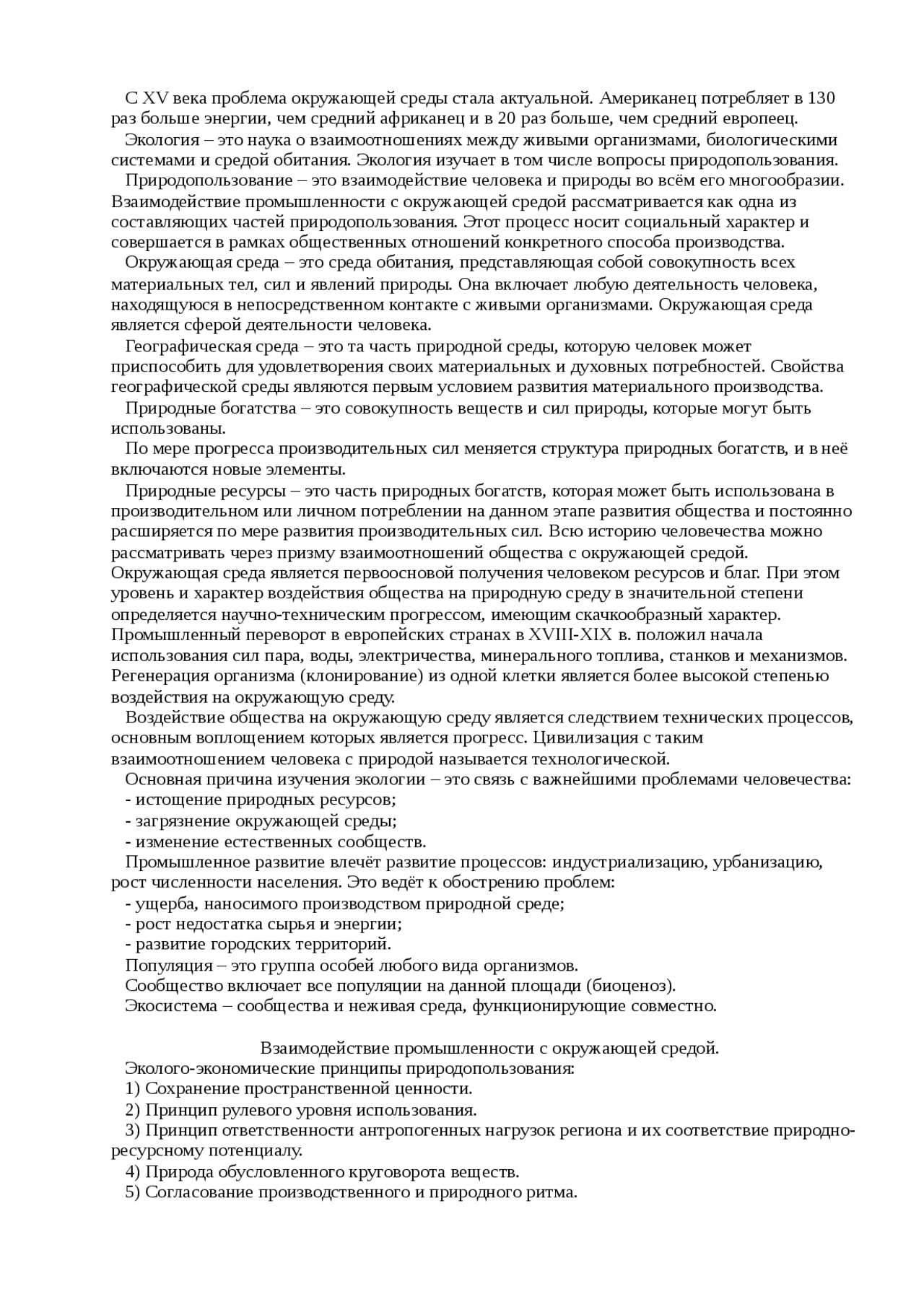 Экология реферат по экологии Docsity