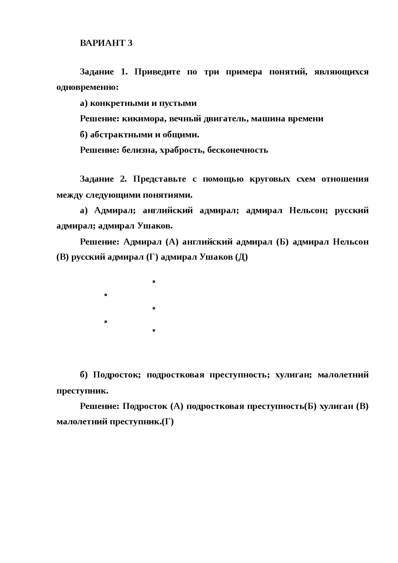 Основы логики контрольная по философии Docsity