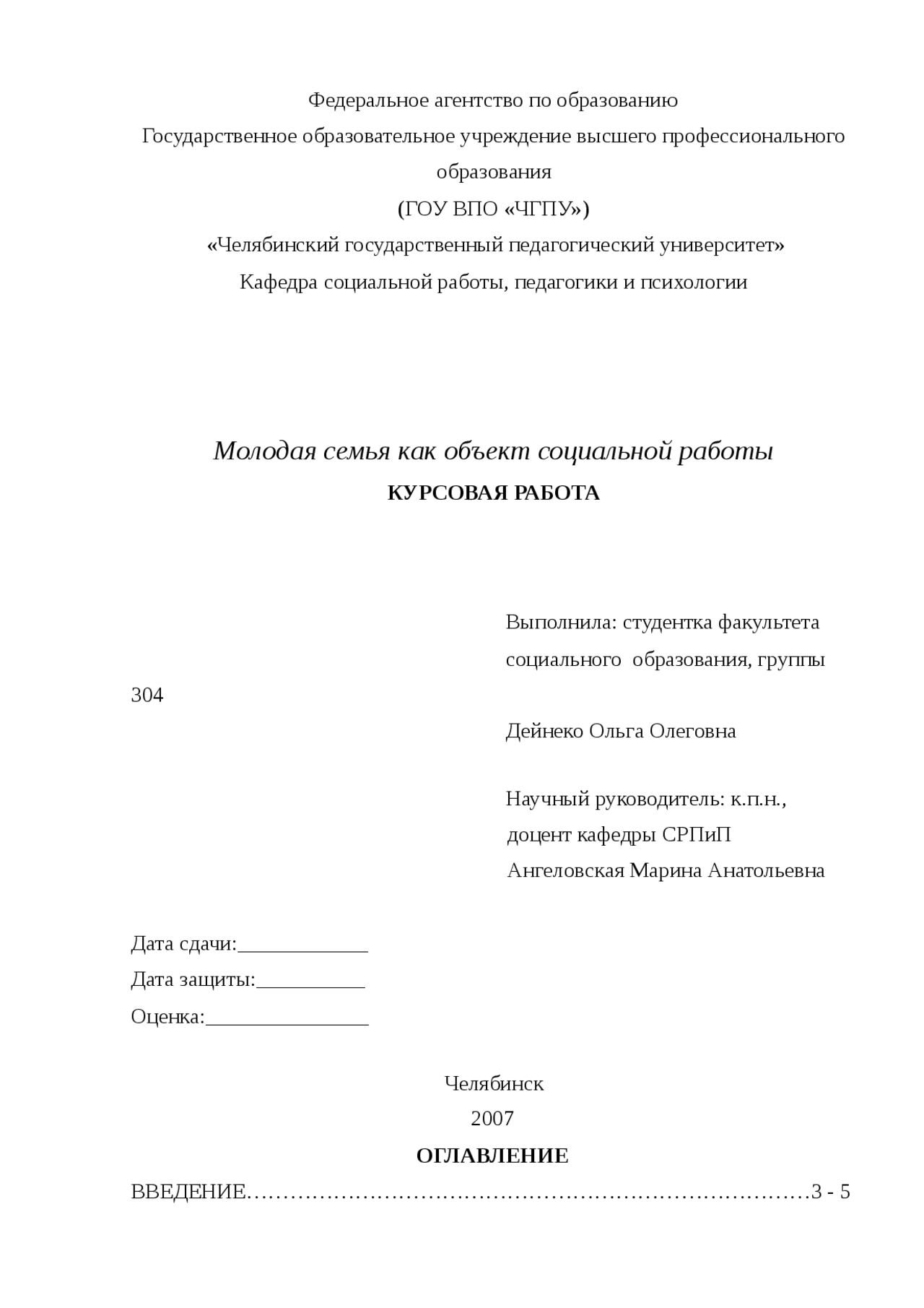 Молодая семья как объект социальной работы в России курсовая по