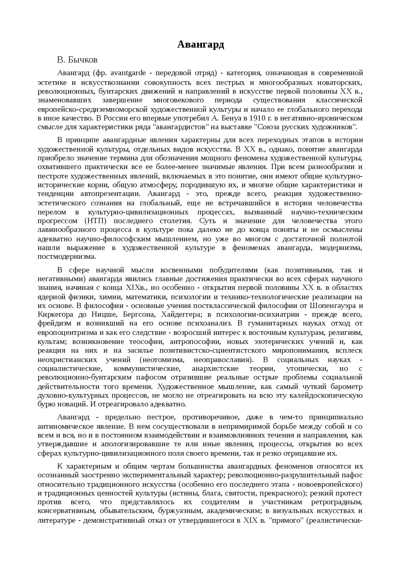 Авангард реферат по искусству и культуре Docsity