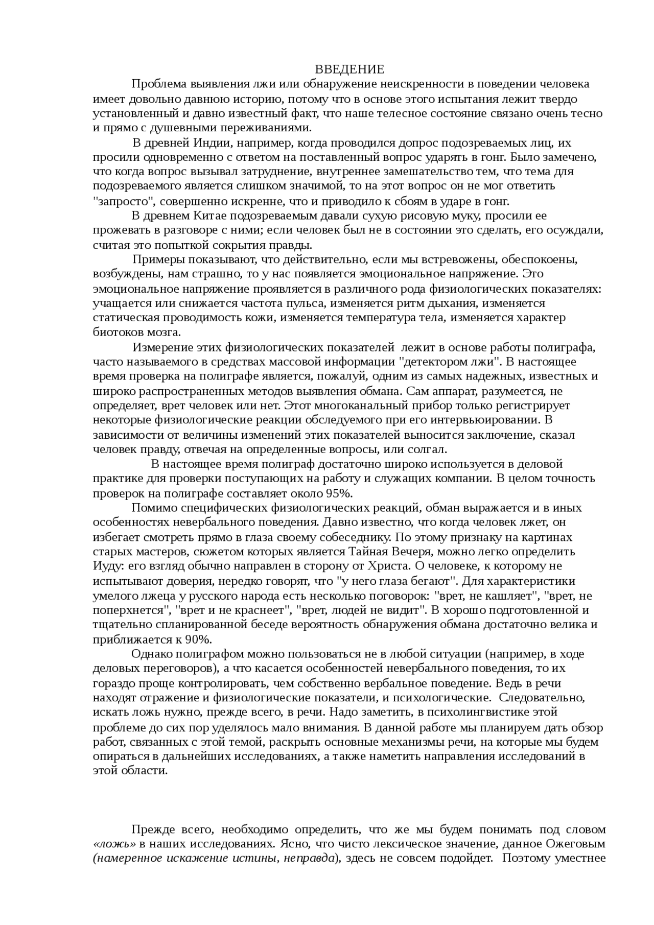 Ложь в речи реферат по языковедению Docsity
