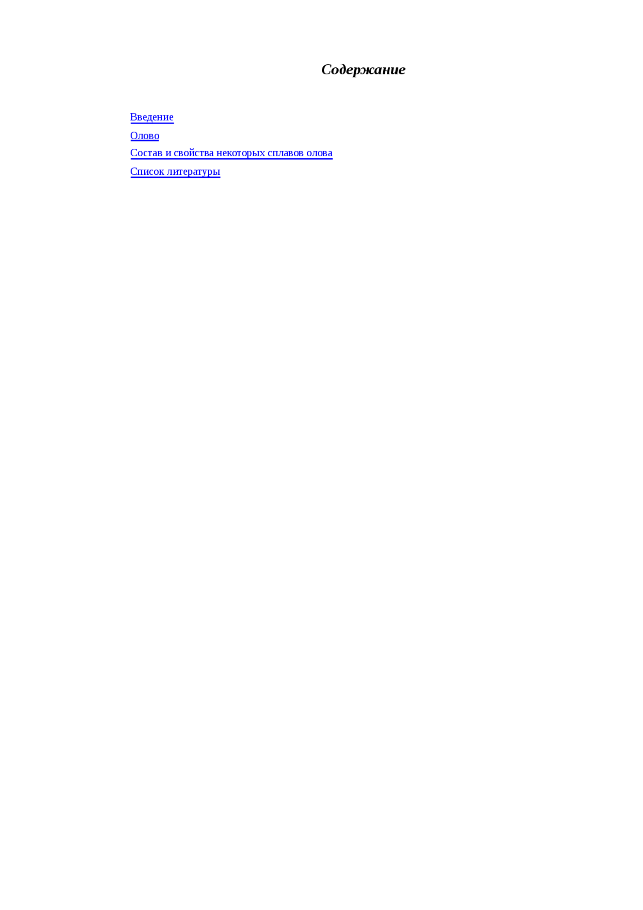 Олово и его основные сплавы реферат 2010 по технологии Docsity