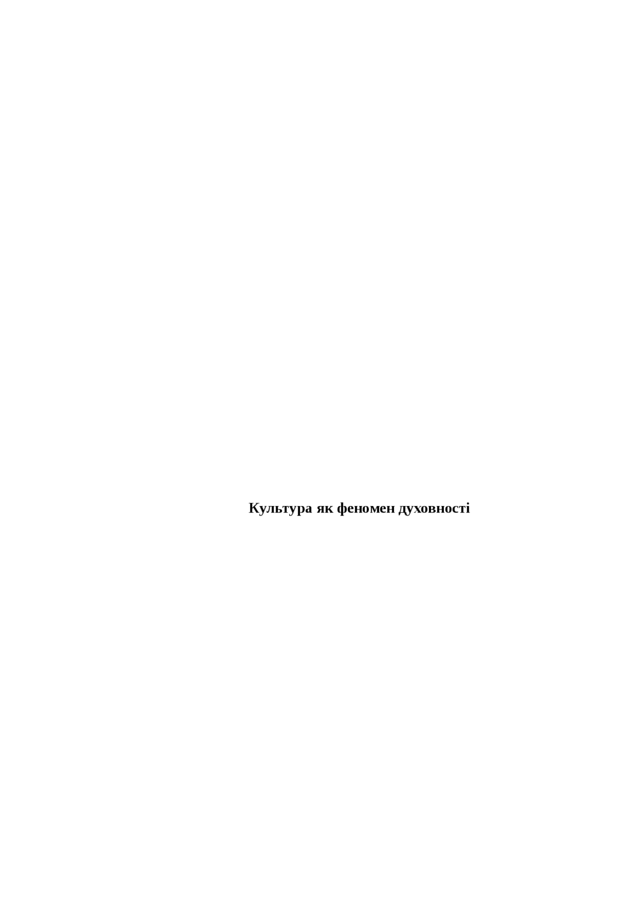 Культура як феномен духовності контрольная 2010 по искусству и культуре