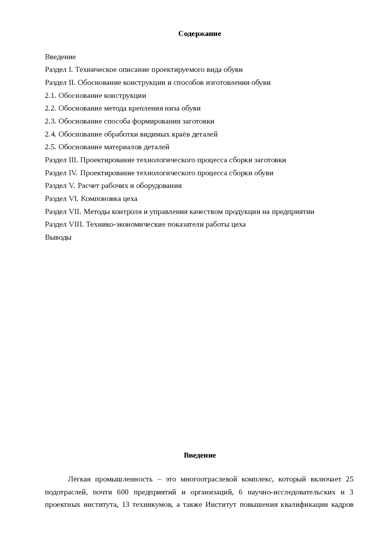 Проектирование обуви курсовая по технологии Docsity