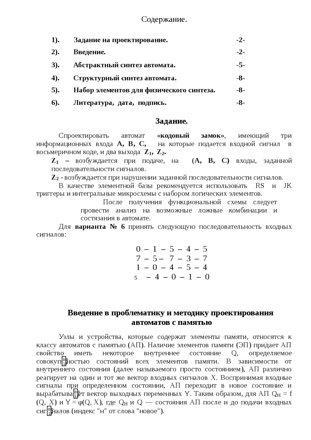 Кодовый замок курсовая по цифровым устройствам Docsity