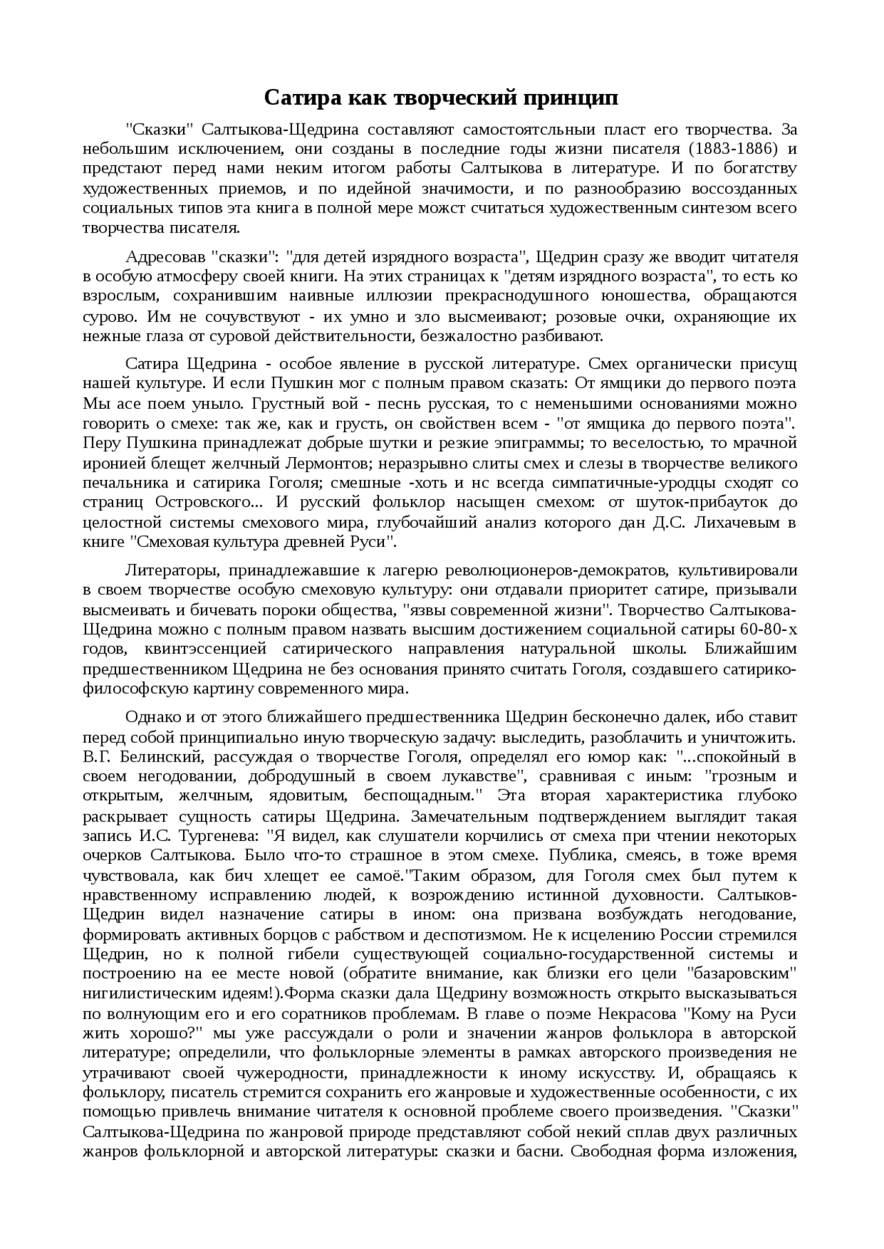 Сатира как творческий принцип сочинение по русской литературе Docsity