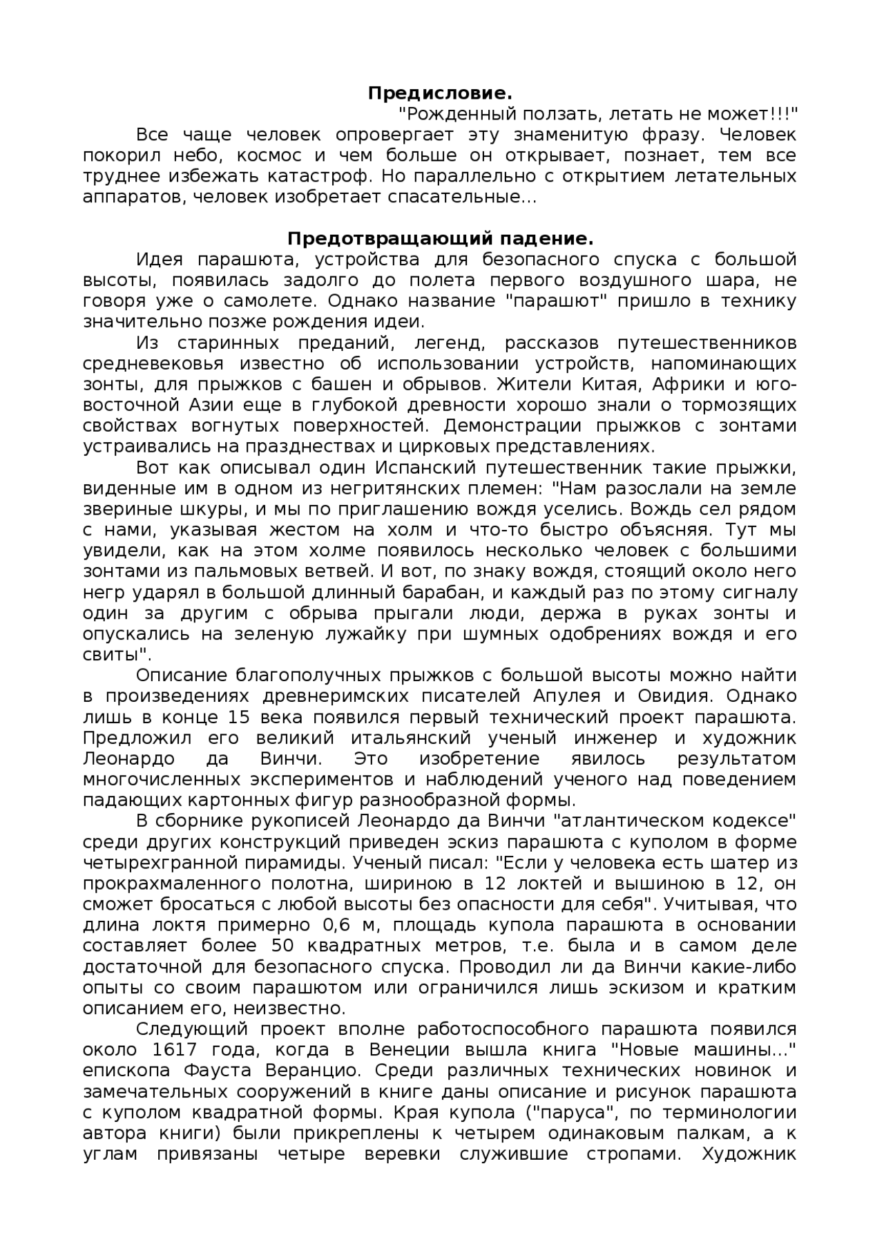 История развития парашюта доклад по технологии Docsity