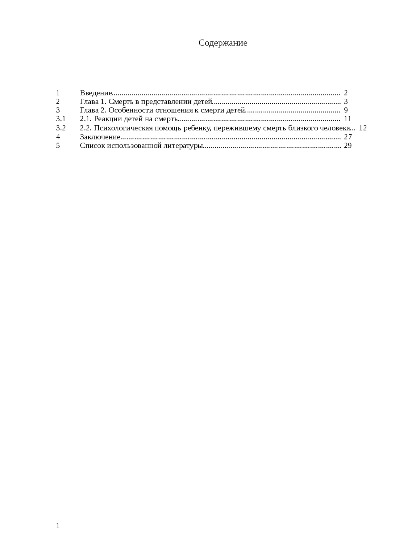 Дети и смерть курсовая по психологии Docsity