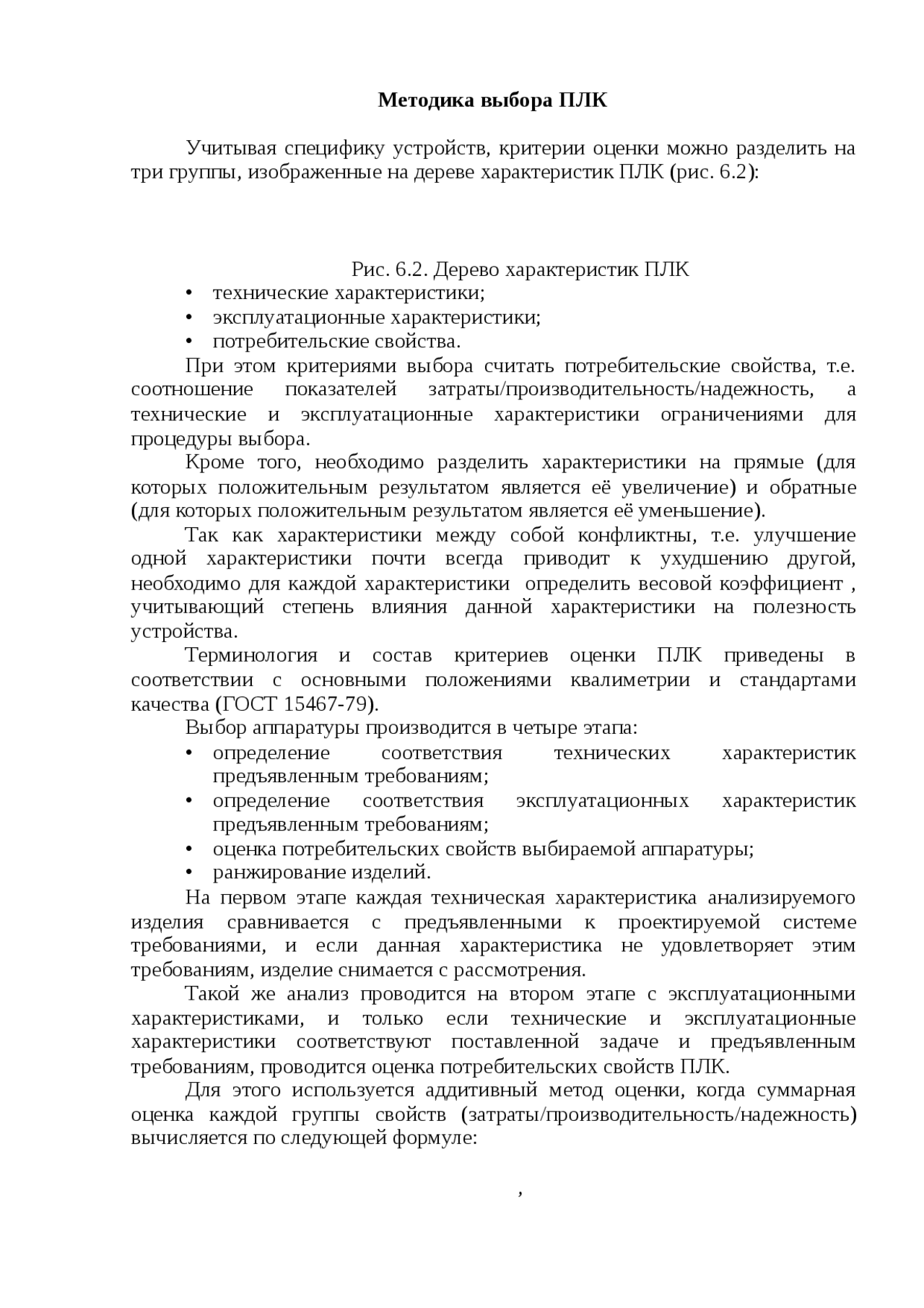Процессы биосинтеза Docsity