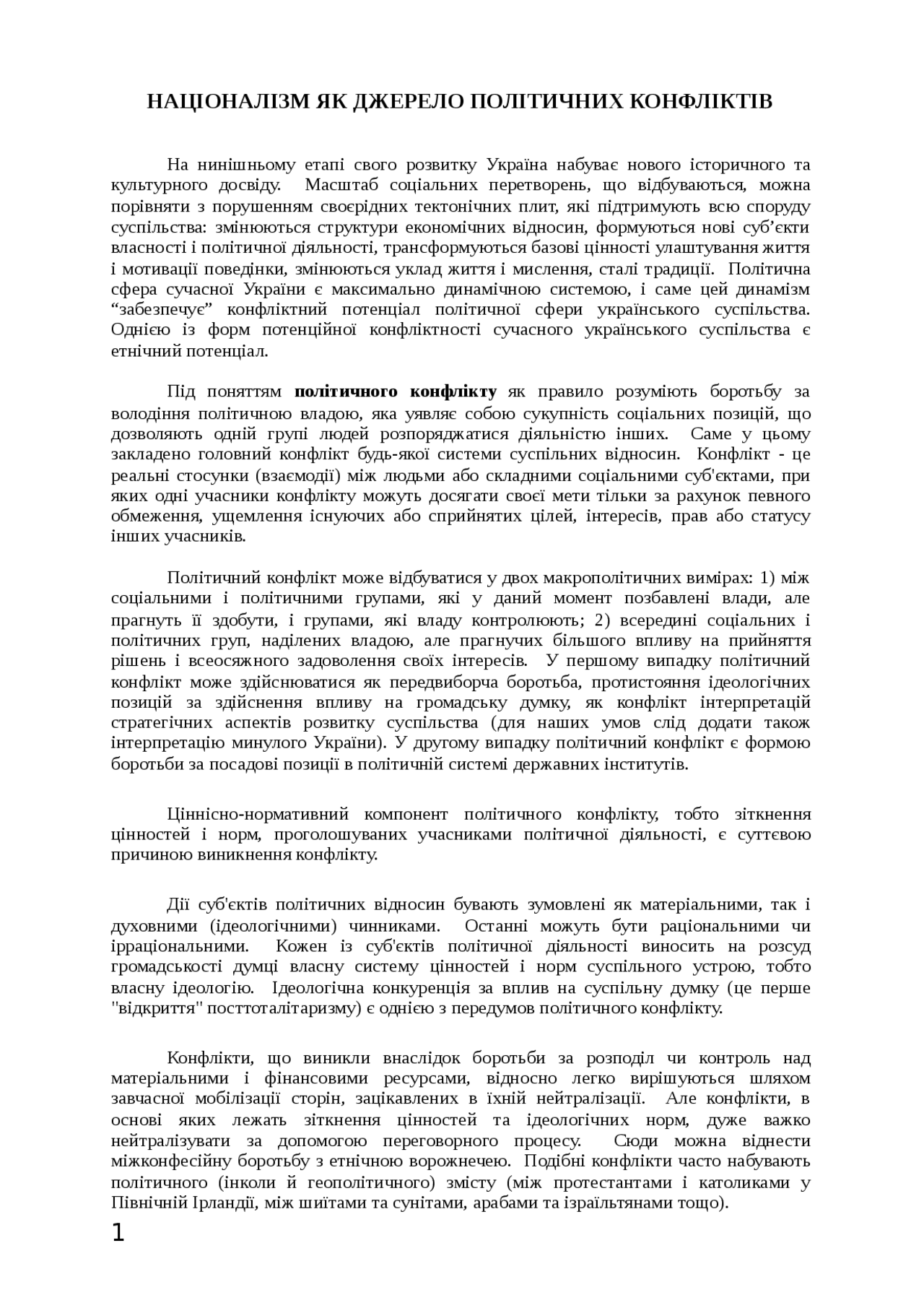 Национализм как источник политических конфликтов реферат по политологии