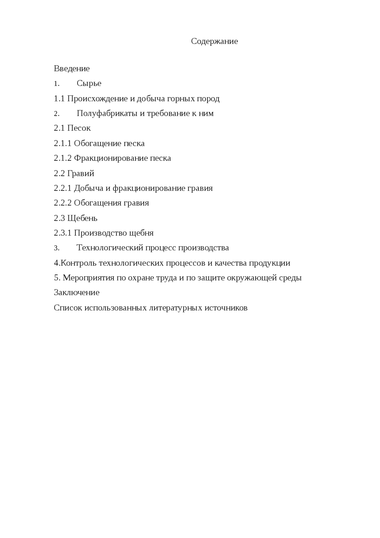 Технология заполнителей бетона курсовая 2010 по строительству Docsity