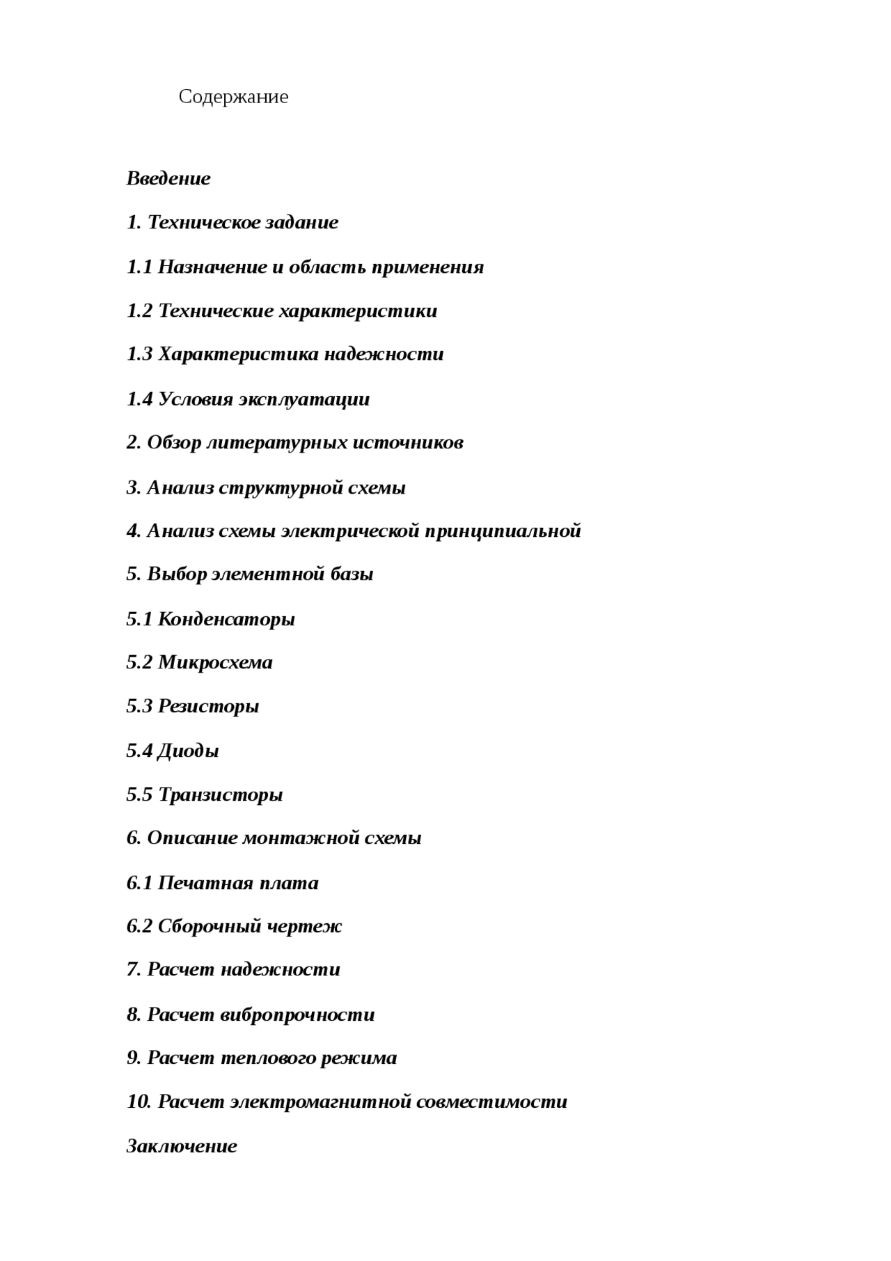 Устройство усилителя мощности звуковой частоты курсовая 2011 по