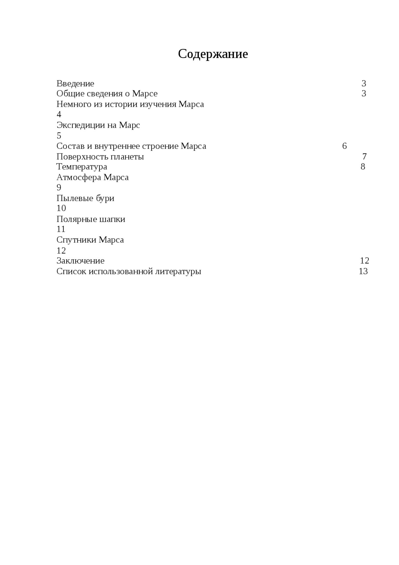 Марс красная планета реферат по авиации и космонавтике Docsity