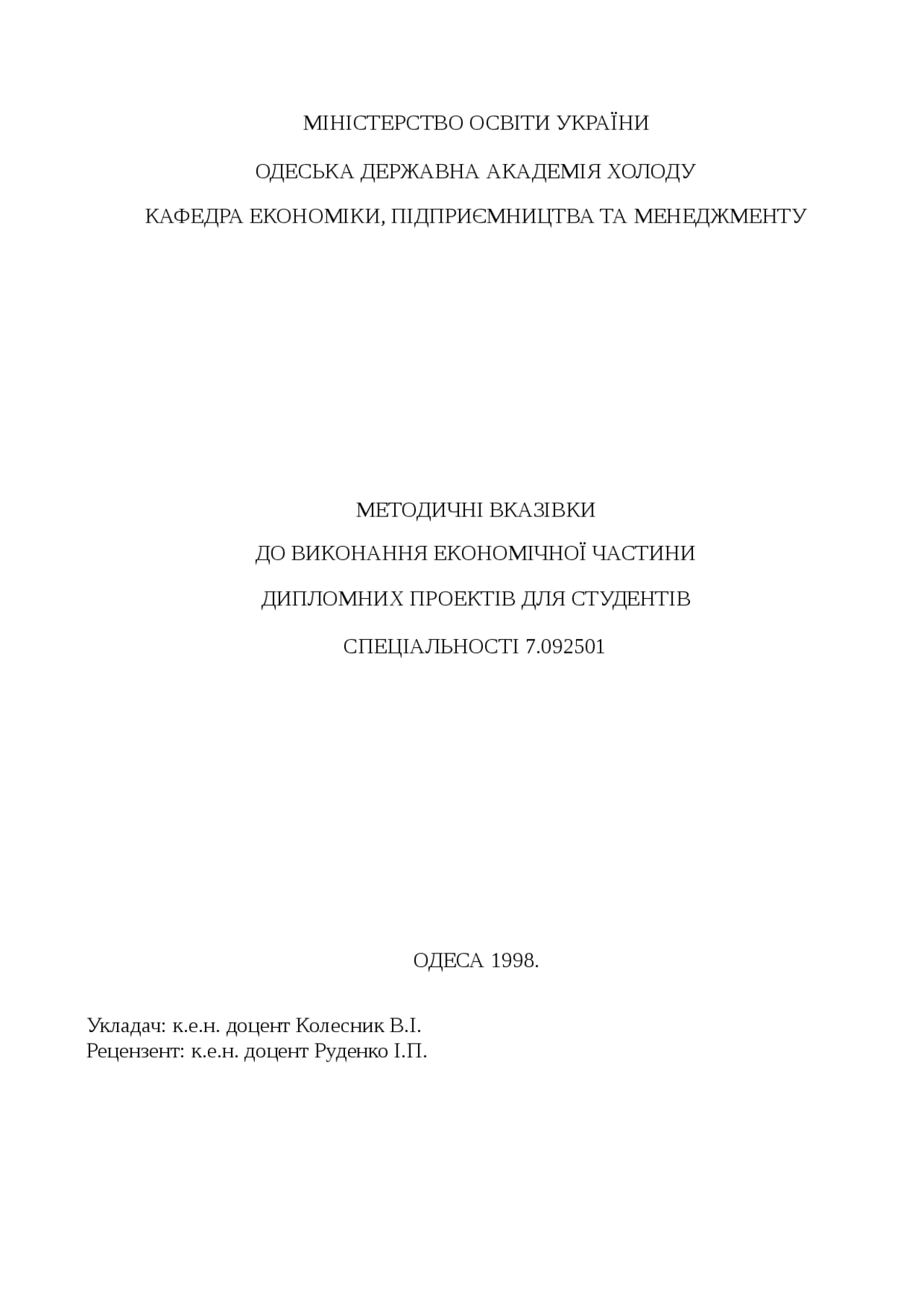 Методичка для дипломников диплом по экономике Docsity