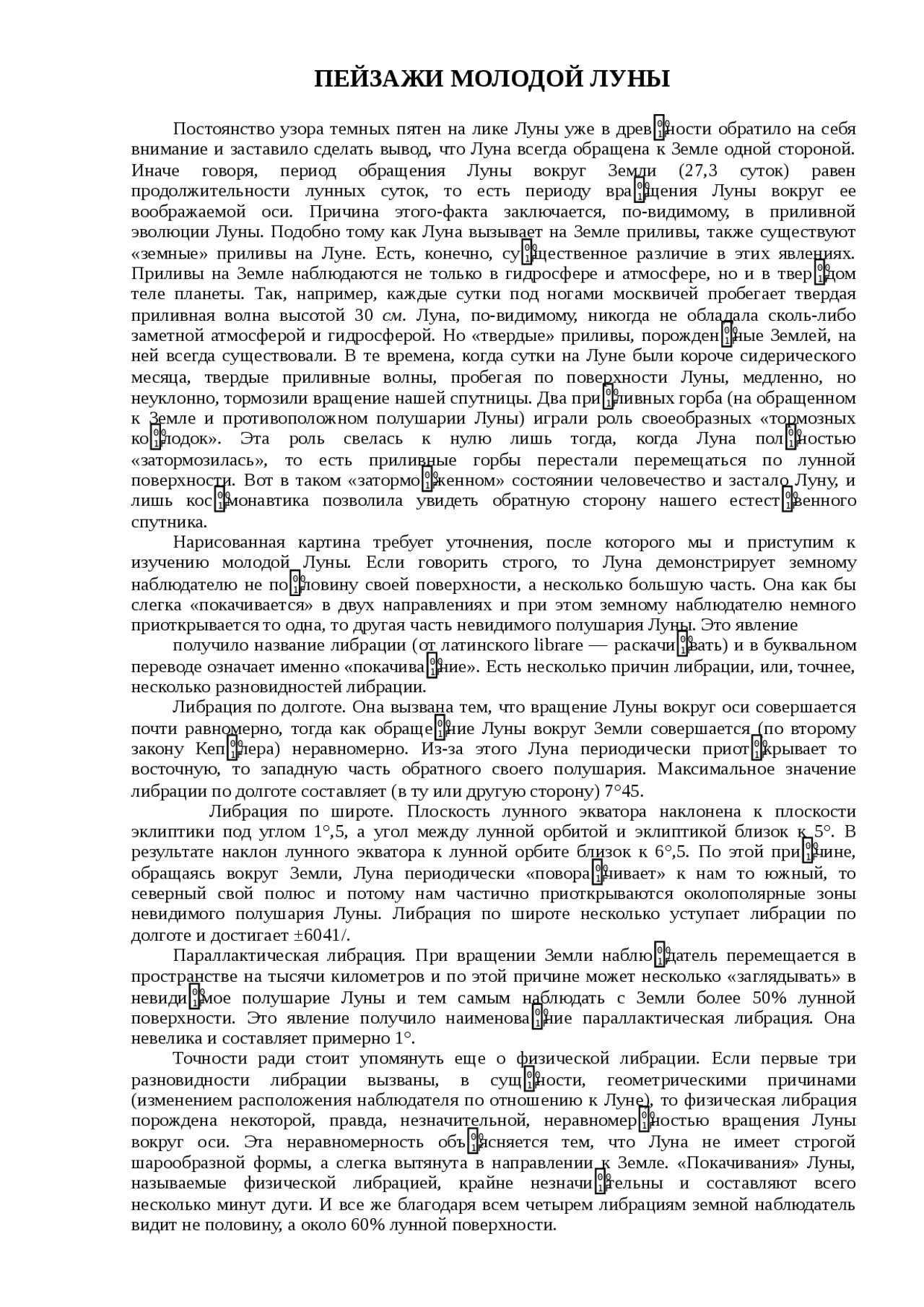 Астрономия лекция по астрономии Docsity