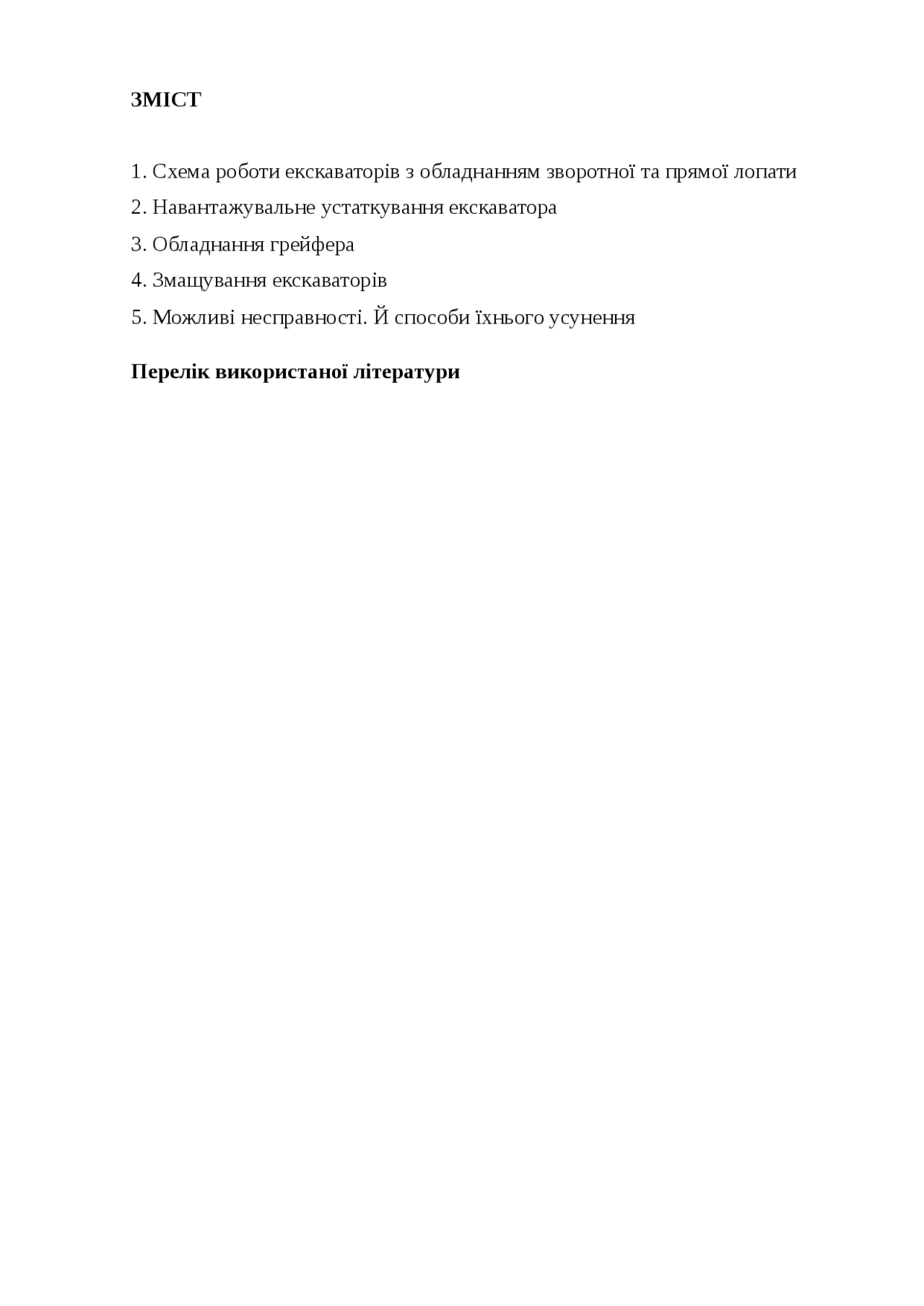 Робота екскаваторів з різним обладнанням реферат 2010 по транспорту на