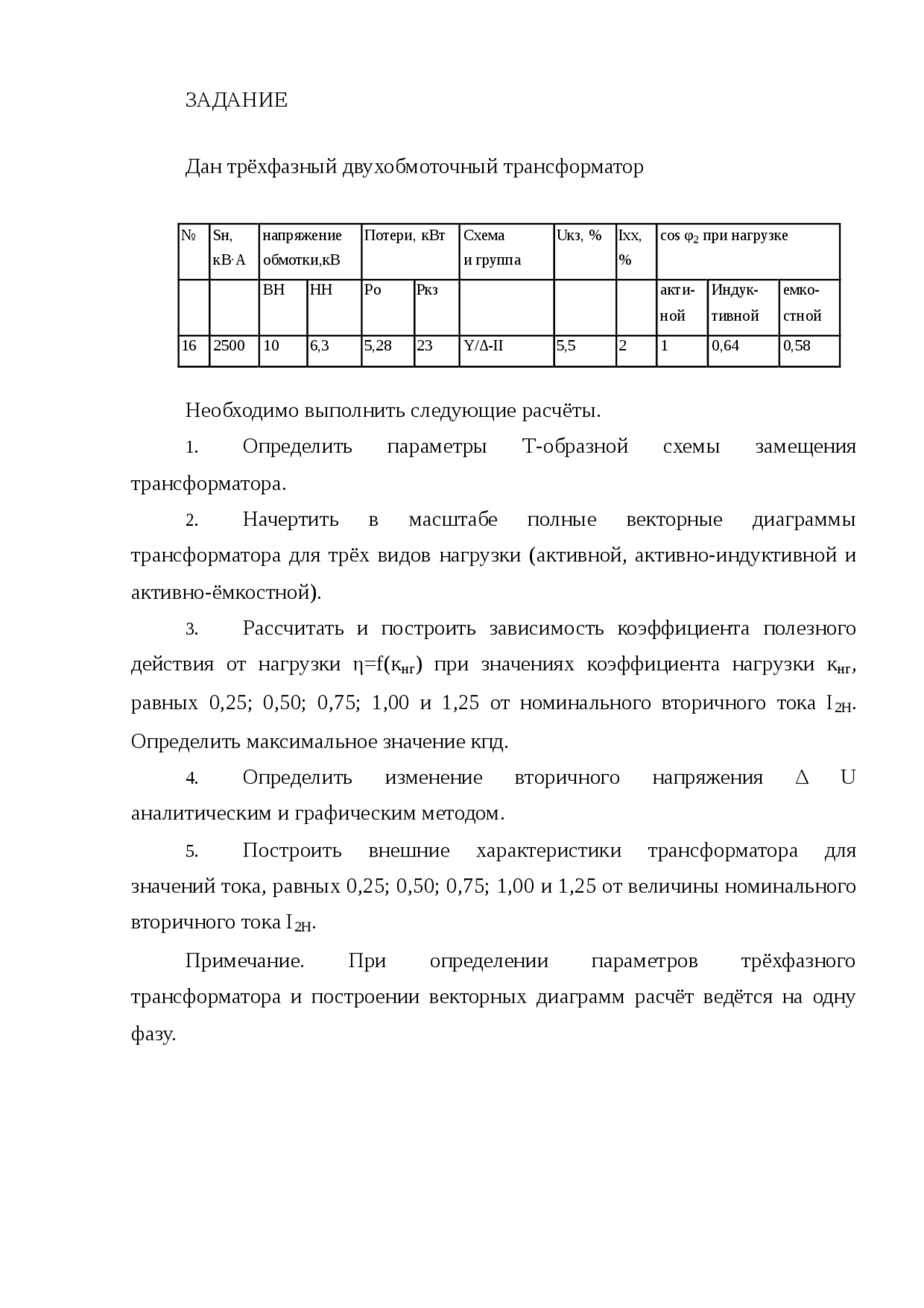 Расчет параметров трансформатора контрольная 2010 по физике Docsity