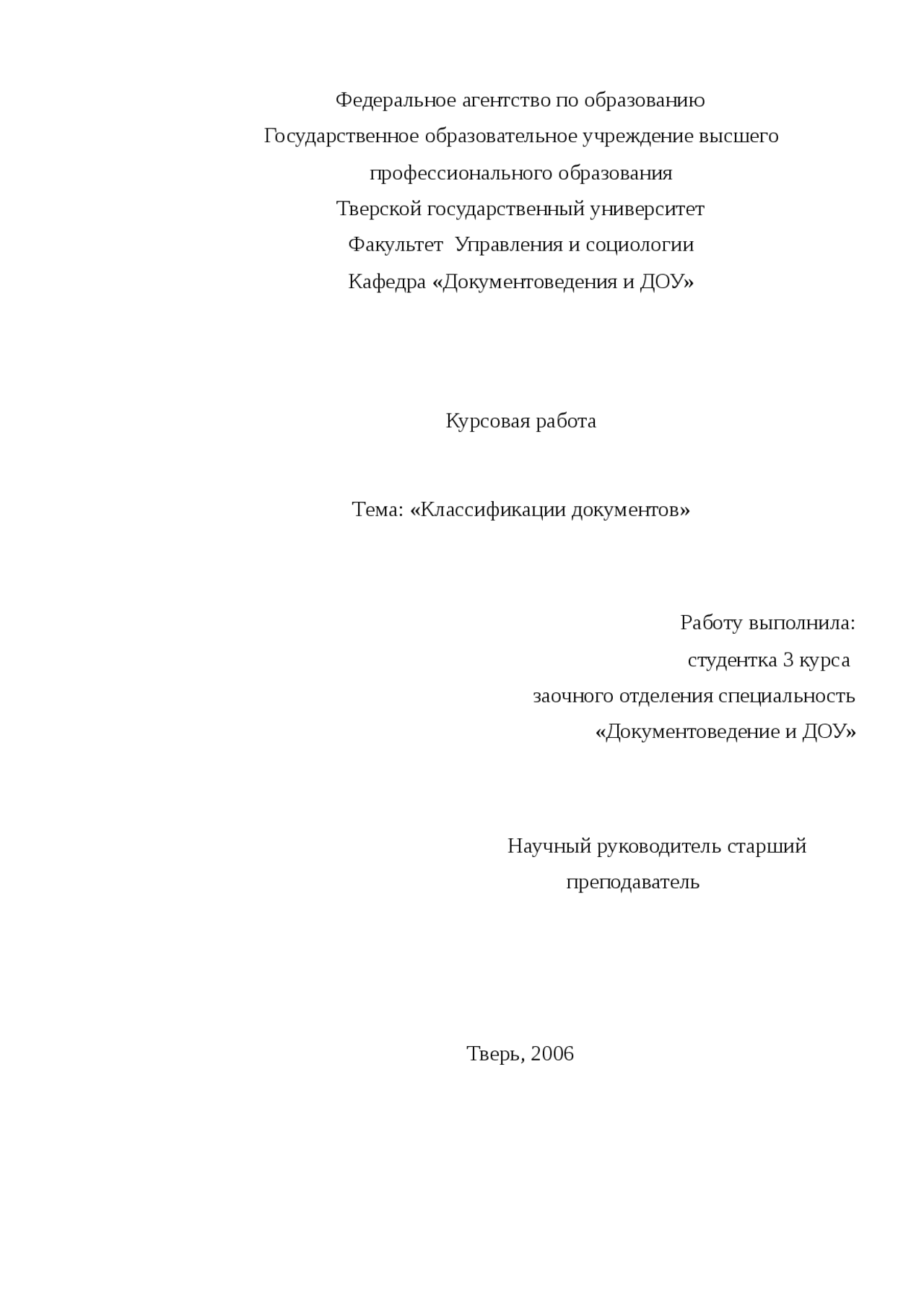 Классификации документов курсовая по бухгалтерскому учету и аудиту