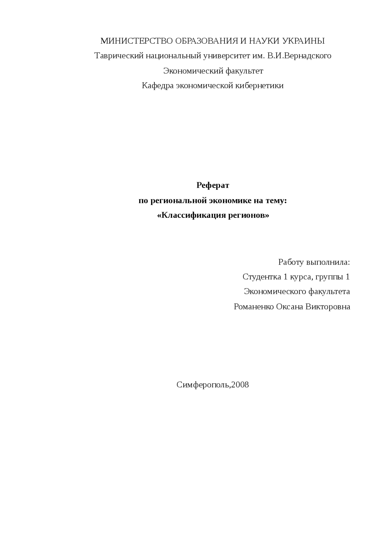 Классификация регионов реферат 2010 по географии Docsity