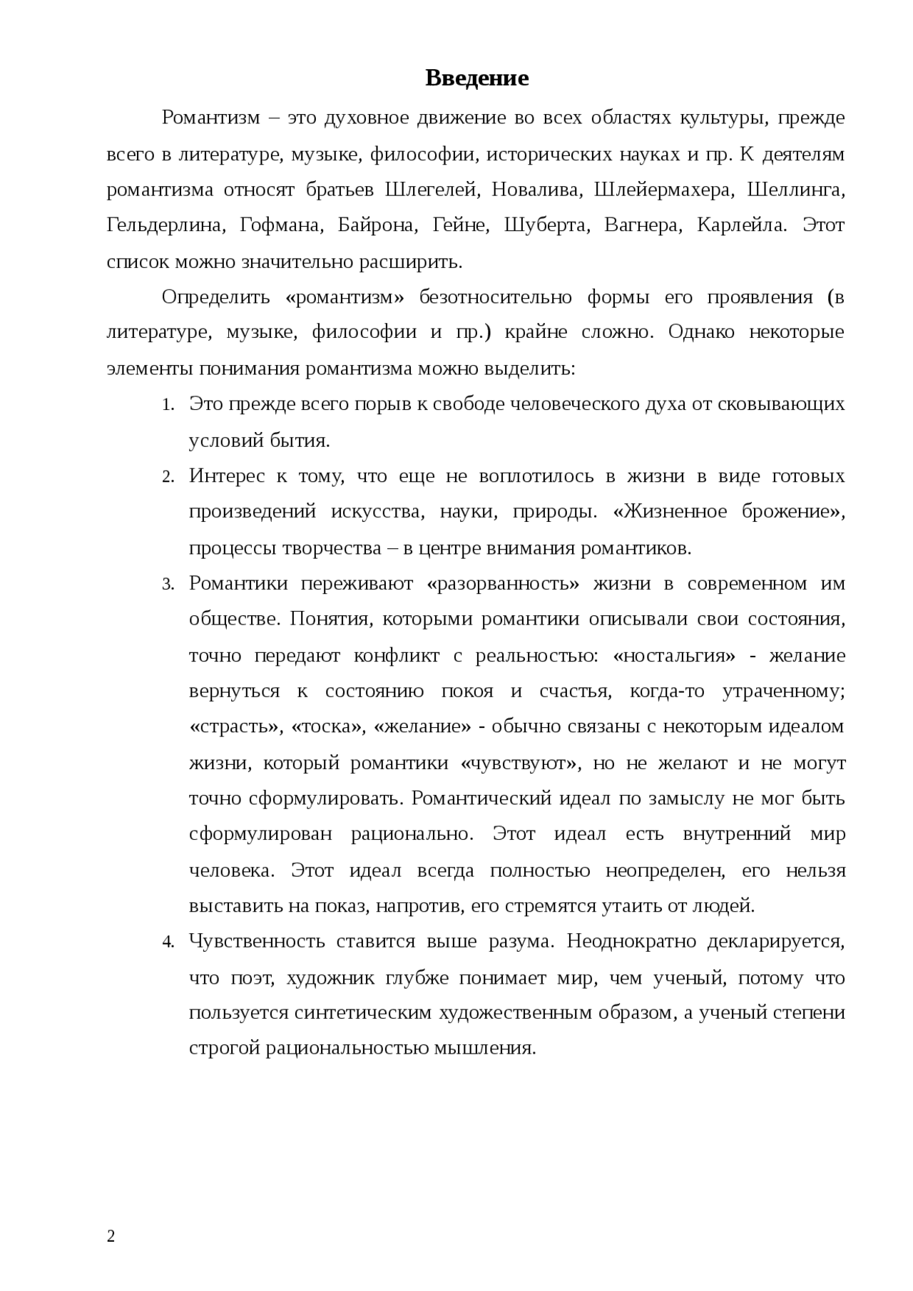 Романтизм в Германии Xix века реферат по философии Docsity