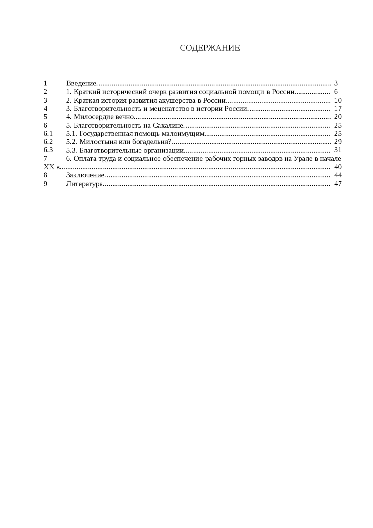 История социальной помощи в России курсовая по социологии Docsity
