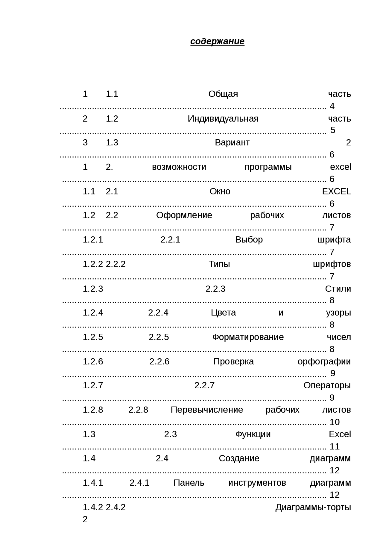 Информатика Excel контрольная по программированию и компьютерам Docsity
