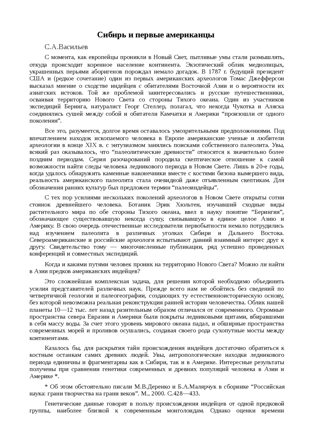 Сибирь и первые американцы реферат по истории Docsity