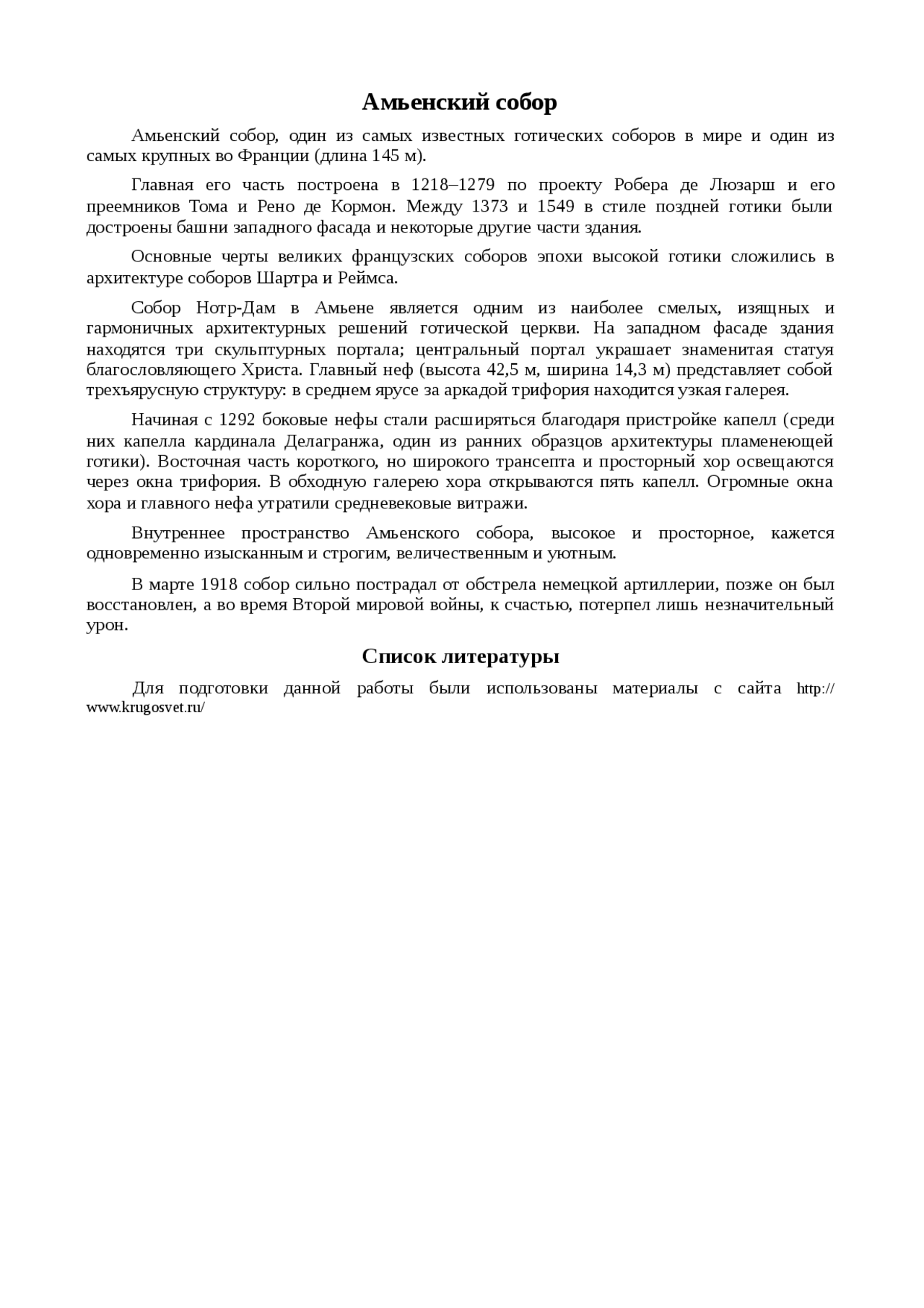 Амьенский собор доклад по искусству и культуре Docsity