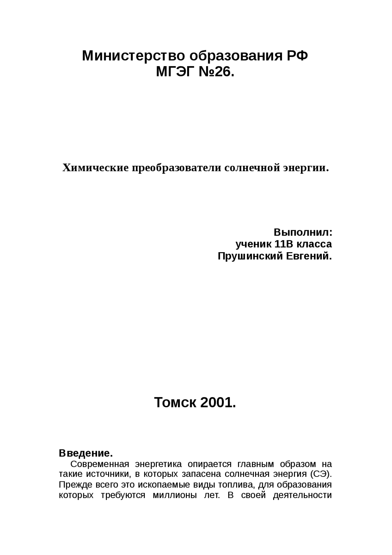 Химические преобразователи солнечной энергии реферат по химии Docsity