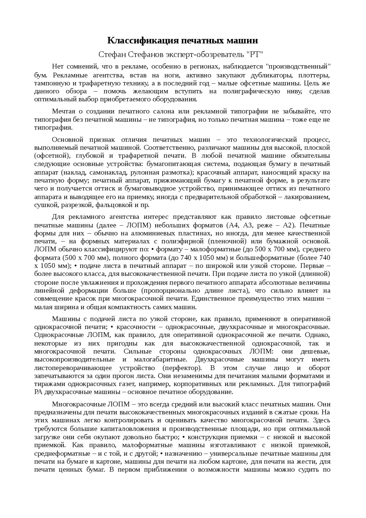 Классификация печатных машин реферат по журналистике Docsity
