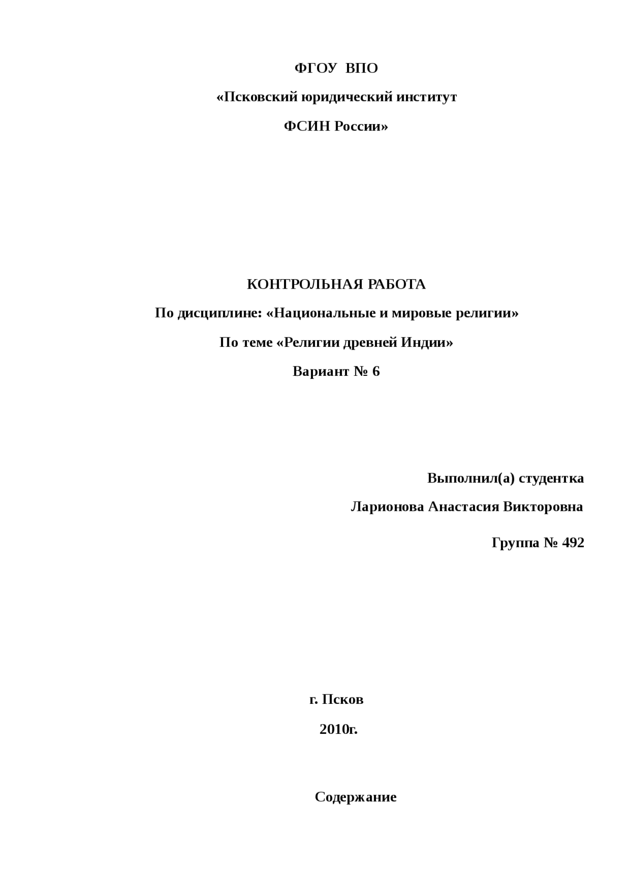 Религии древней Индии контрольная 2010 по религии и мифологии Docsity