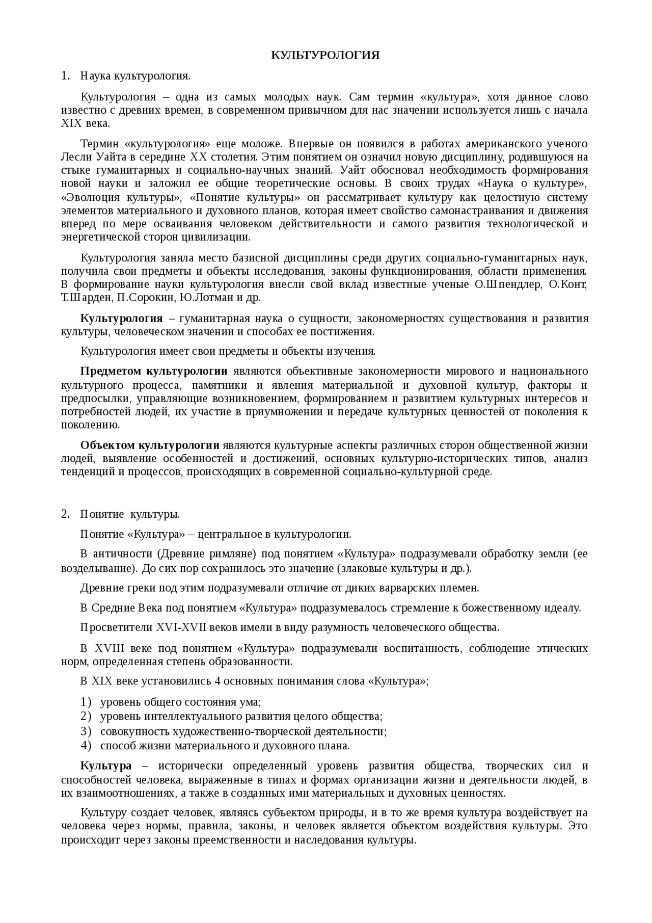 Лекции лекция по культурологии Docsity
