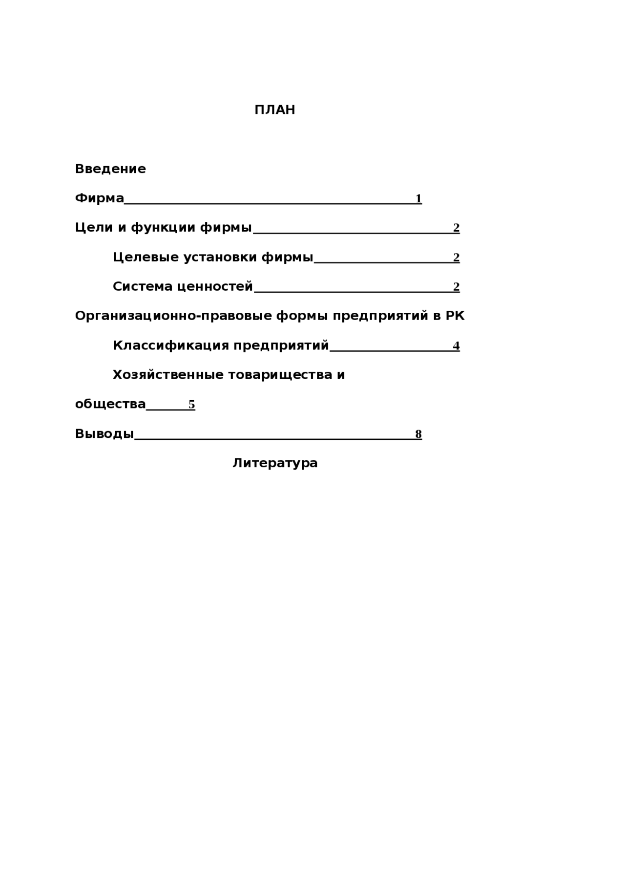 Микроэкономика как наука реферат по новому или неперечисленному