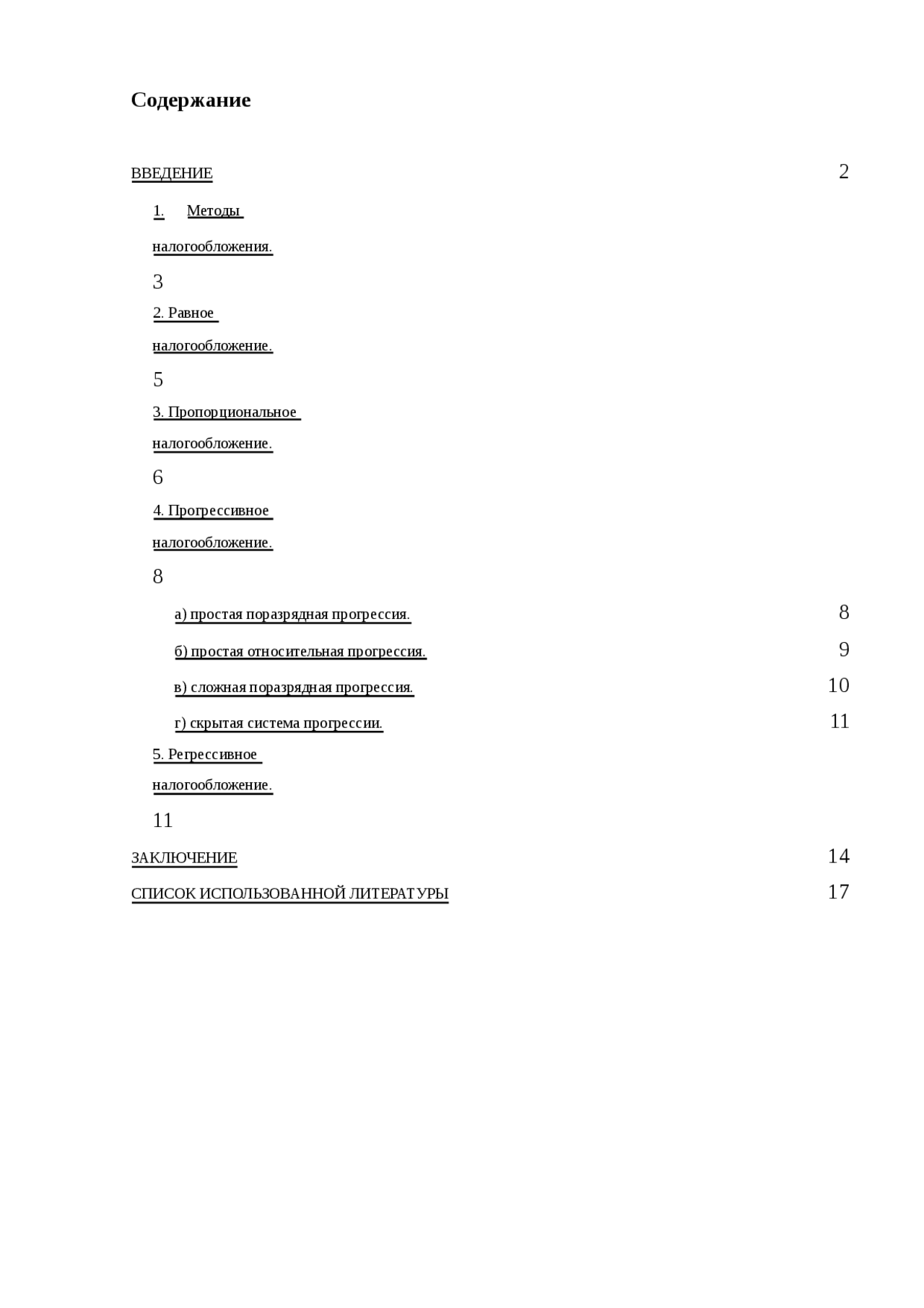 Методы налогообложения реферат 2010 по финансам Docsity