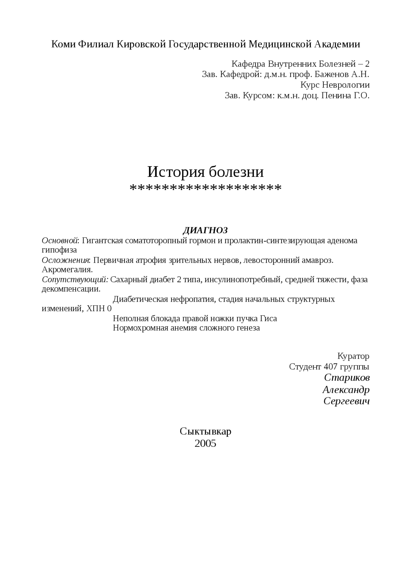 История болезни нерохирургия курсовая по медицине Docsity