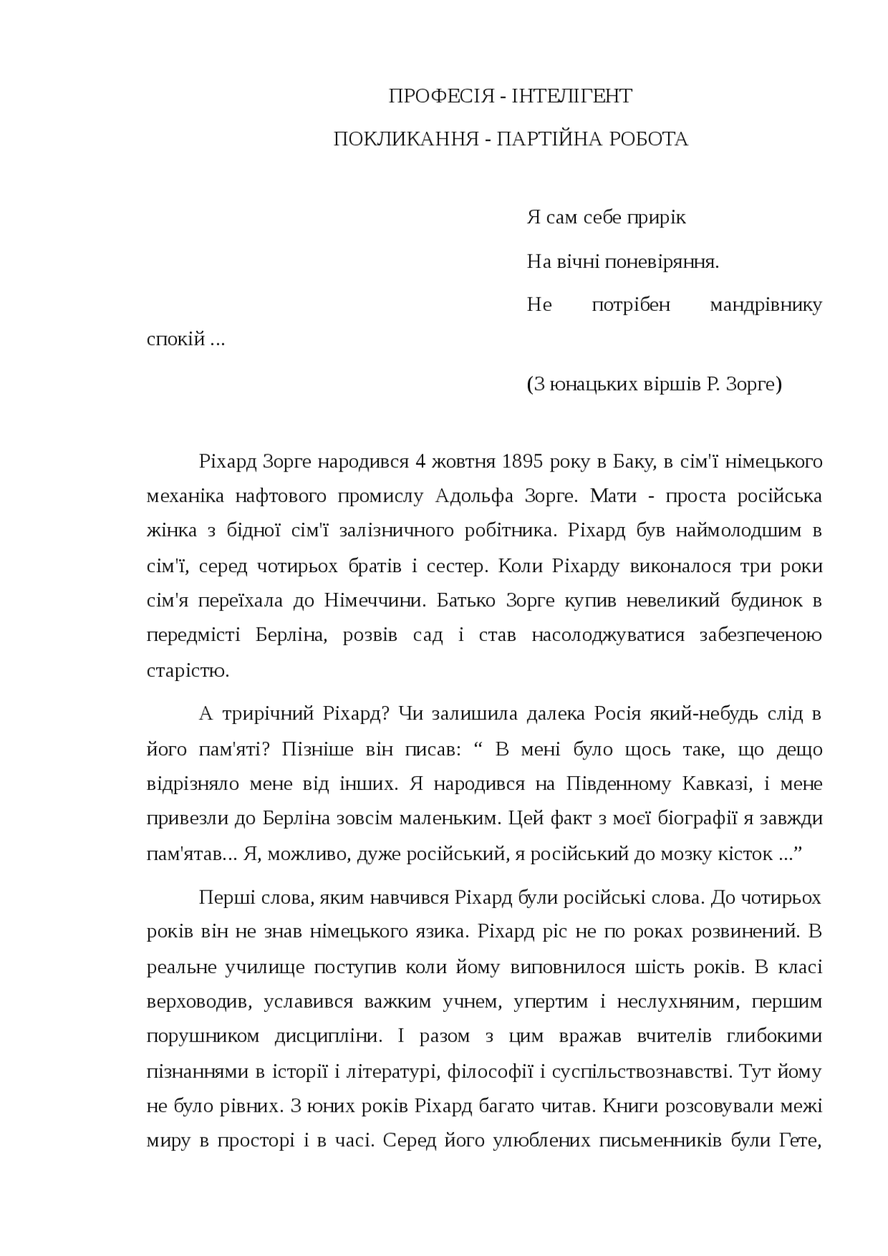 Ріхард Зорге реферат по истории на украинском языке Docsity