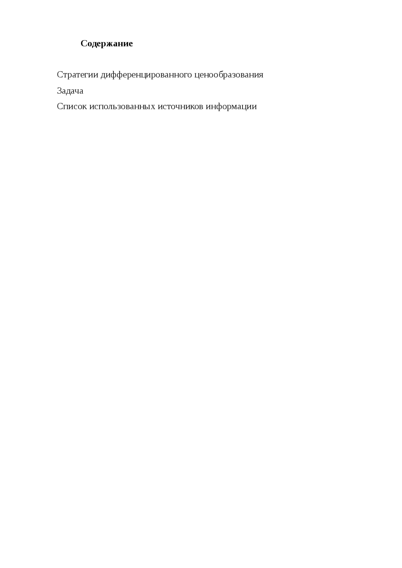 Стратегии дифференцированного ценообразования контрольная по экономике
